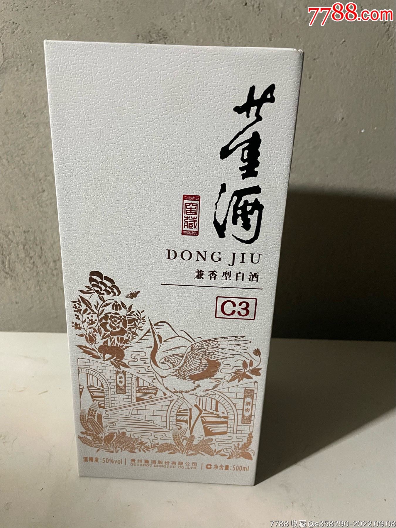 董酒C3__【7788收藏__收藏热线】