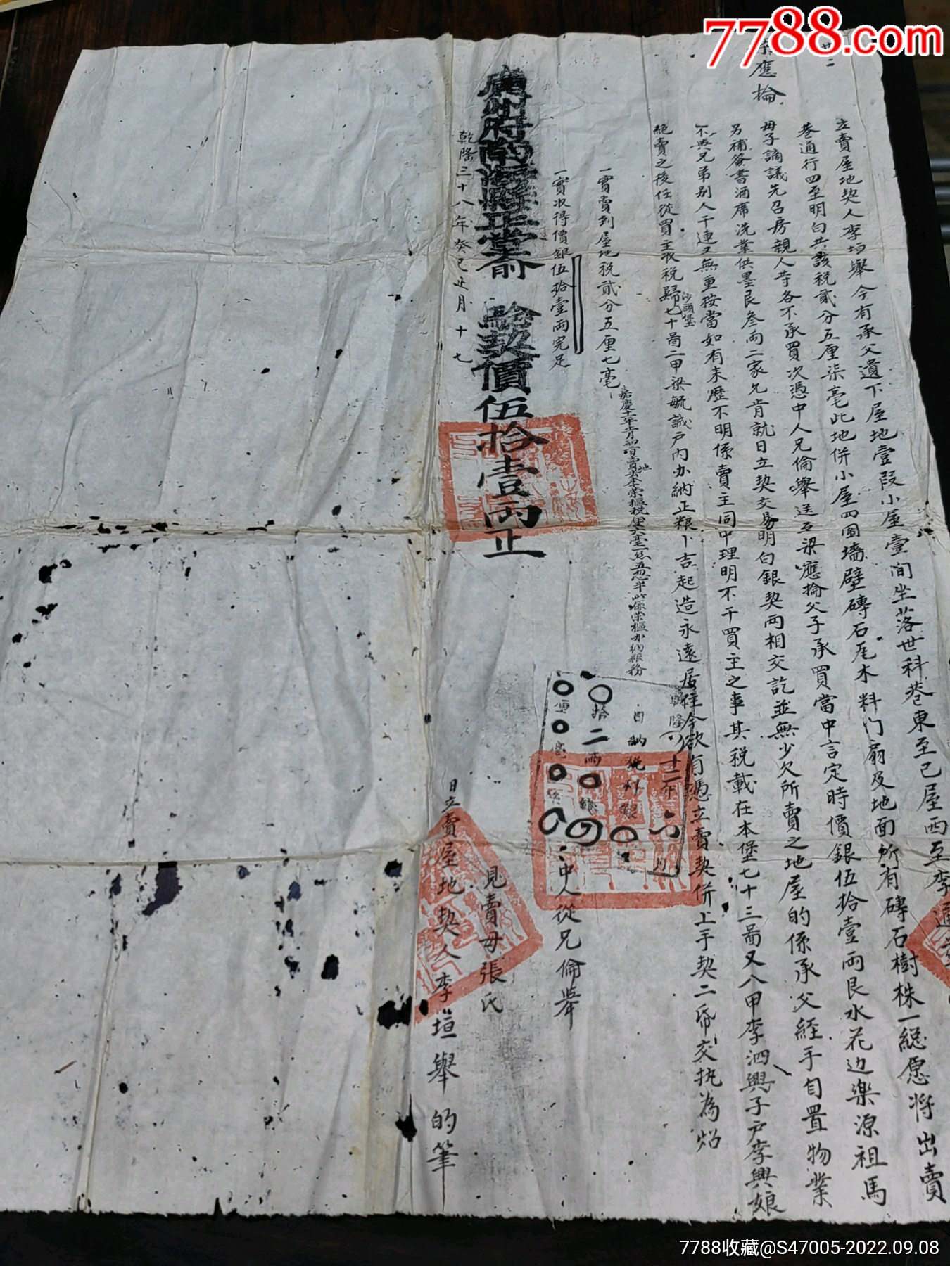 清代乾隆三十八年广州府南海县正堂俞验契梁应抡母子卖屋契官契白契清三代地契_地契/房契_雪狼突击队【7788收藏】