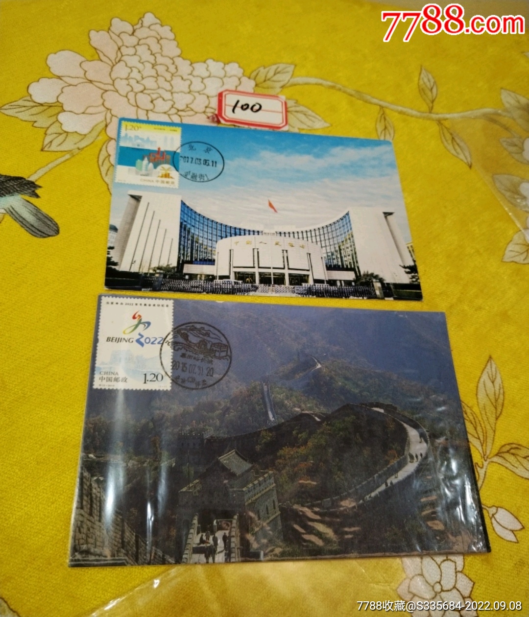 中国人民银行，北京申办2022年冬奥会成功极限明信片-价格:20元-au31391445-信封/实寄封 -加价-7788收藏__收藏热线