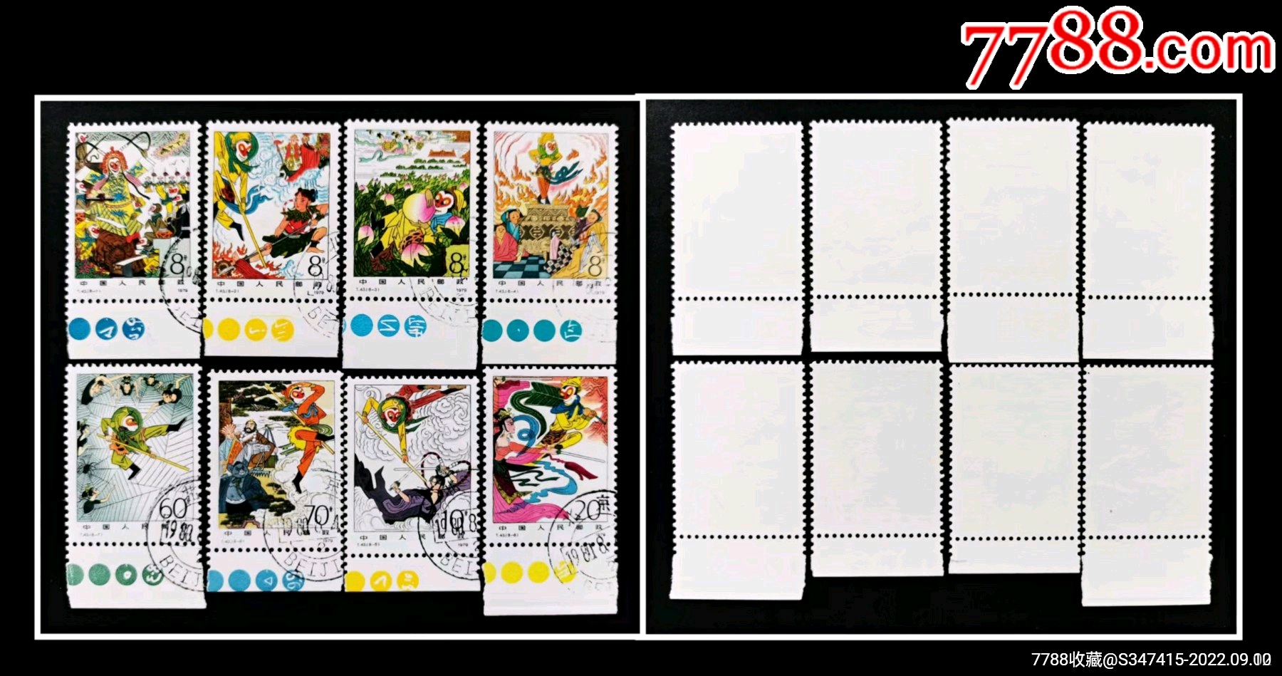T43西游记套票全品_“T”字邮票_龙哥方庆缘【7788收藏__收藏热线】