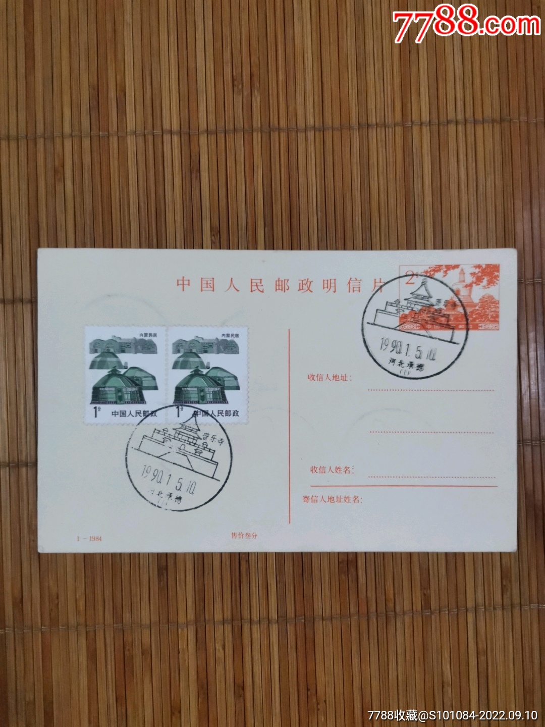 河北承德邮戳__【7788收藏__收藏热线】