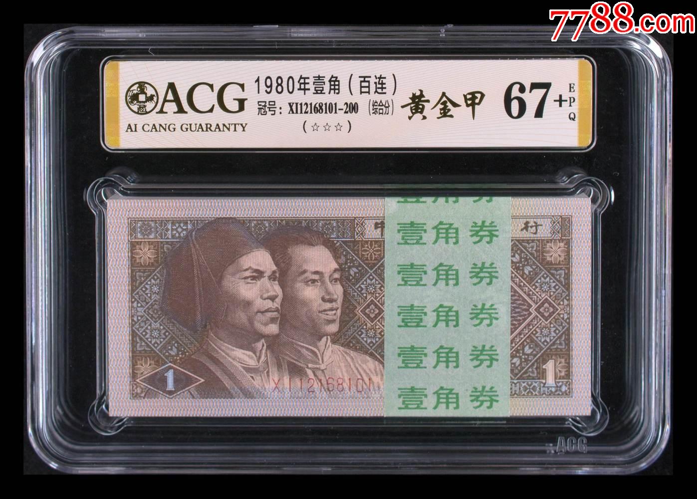 8001（百连），黄金甲，XI12168101-2000。__【7788收藏__收藏热线】