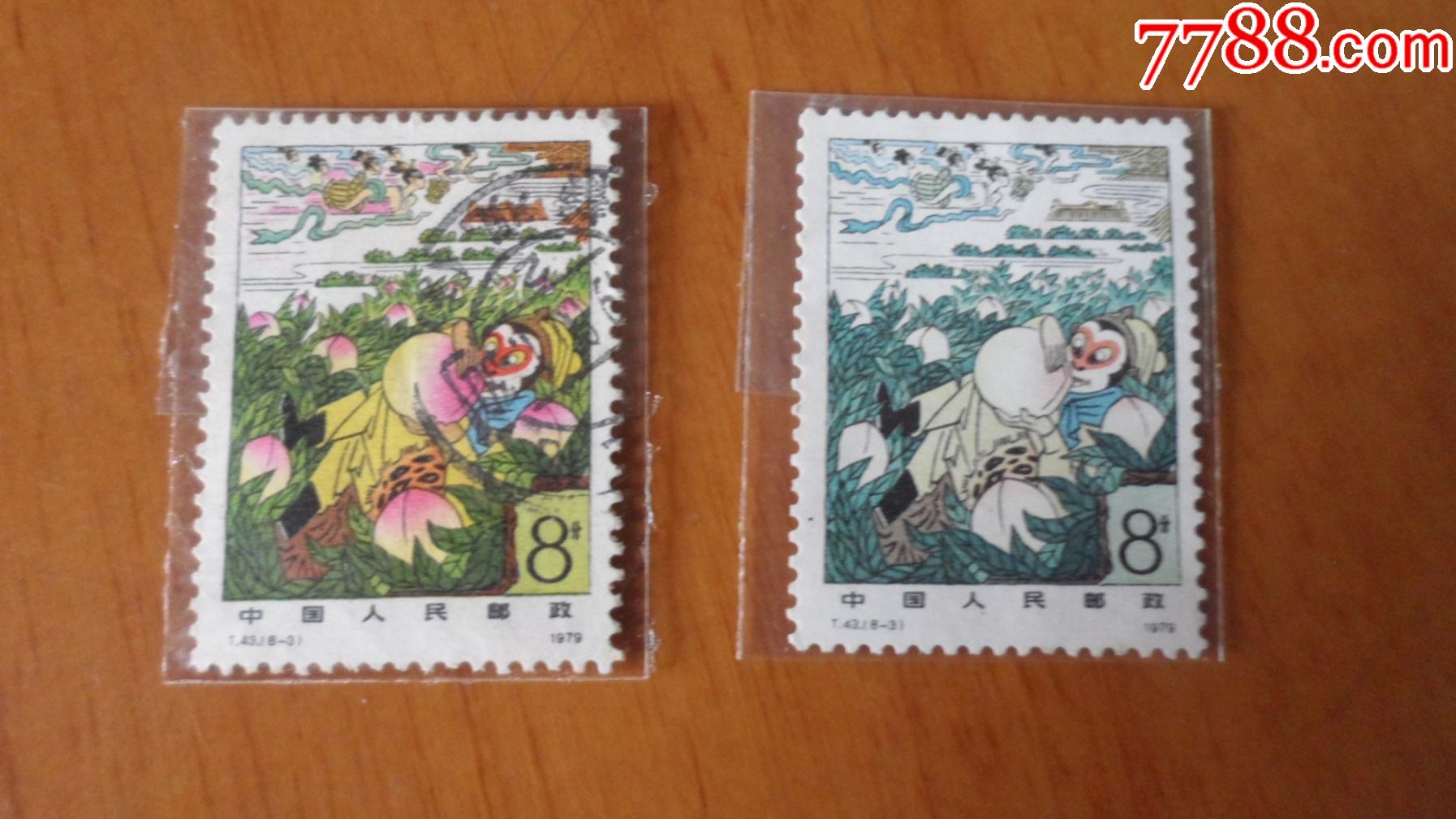 T43错版邮票_“T”字邮票_天全斋【7788收藏__收藏热线】