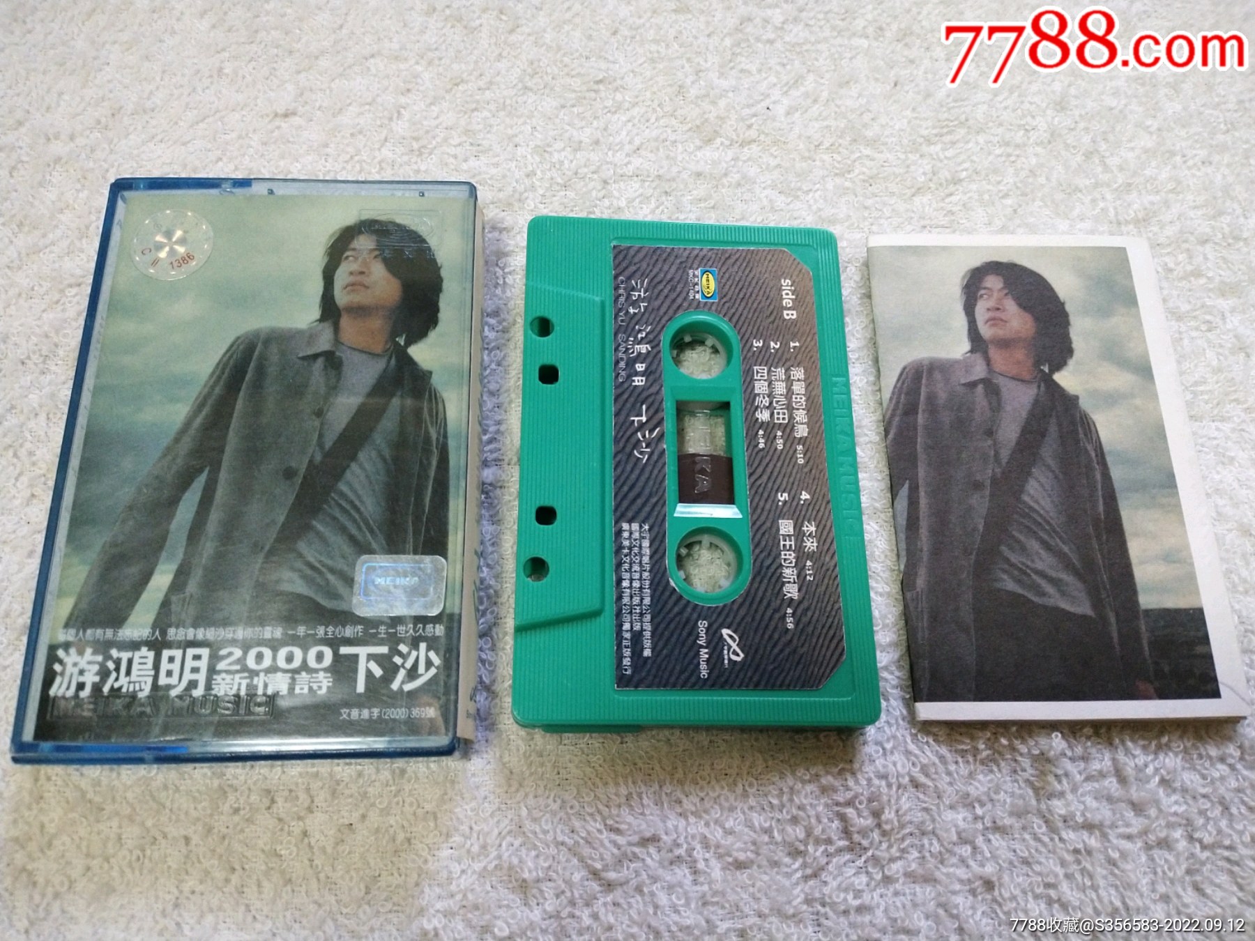 游鸿明，下沙_磁带/卡带_音乐静心轩【7788收藏__收藏热线】