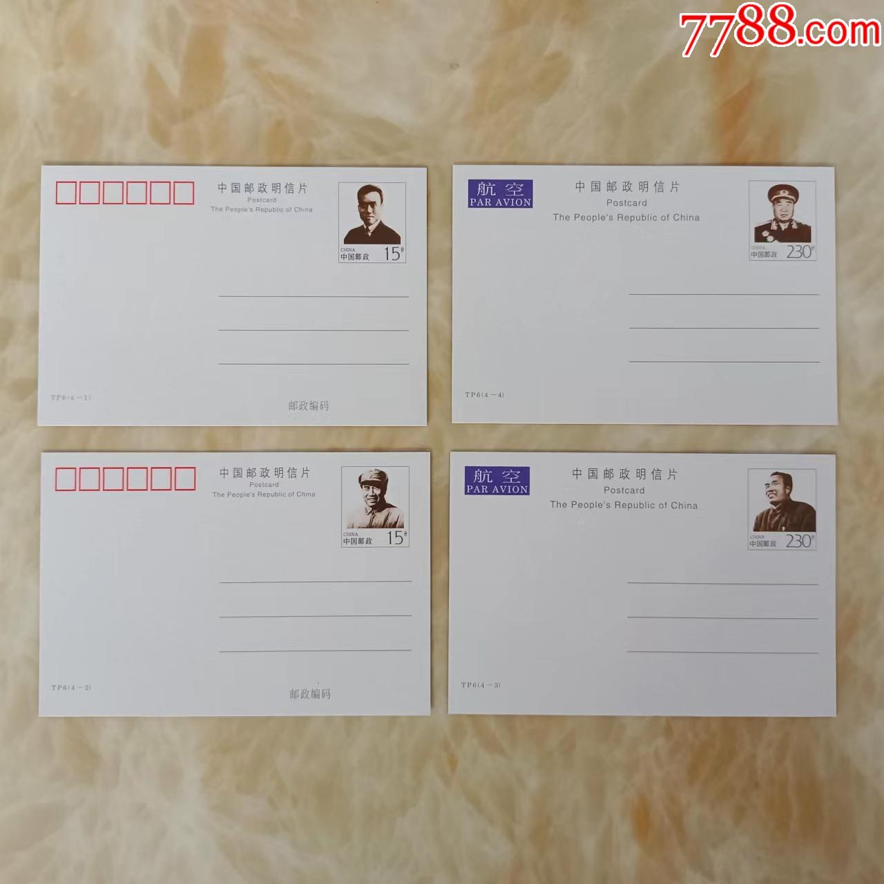 TP－6《朱德故里》特种邮资明信片一套四枚。_普通明信片_馨苑集藏【7788收藏__收藏热线】