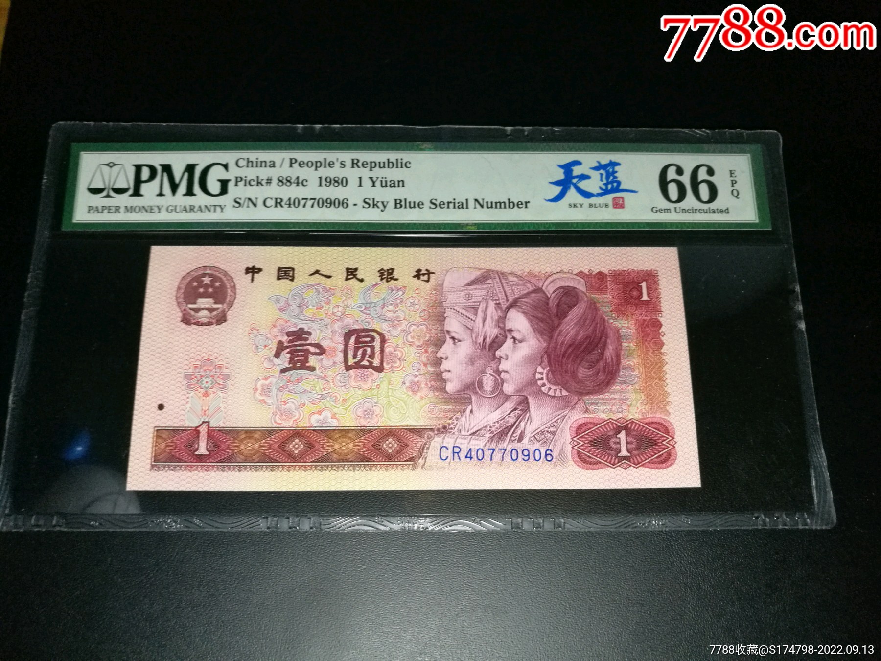 801天蓝冠，66分PMG评级币__【7788收藏__收藏热线】