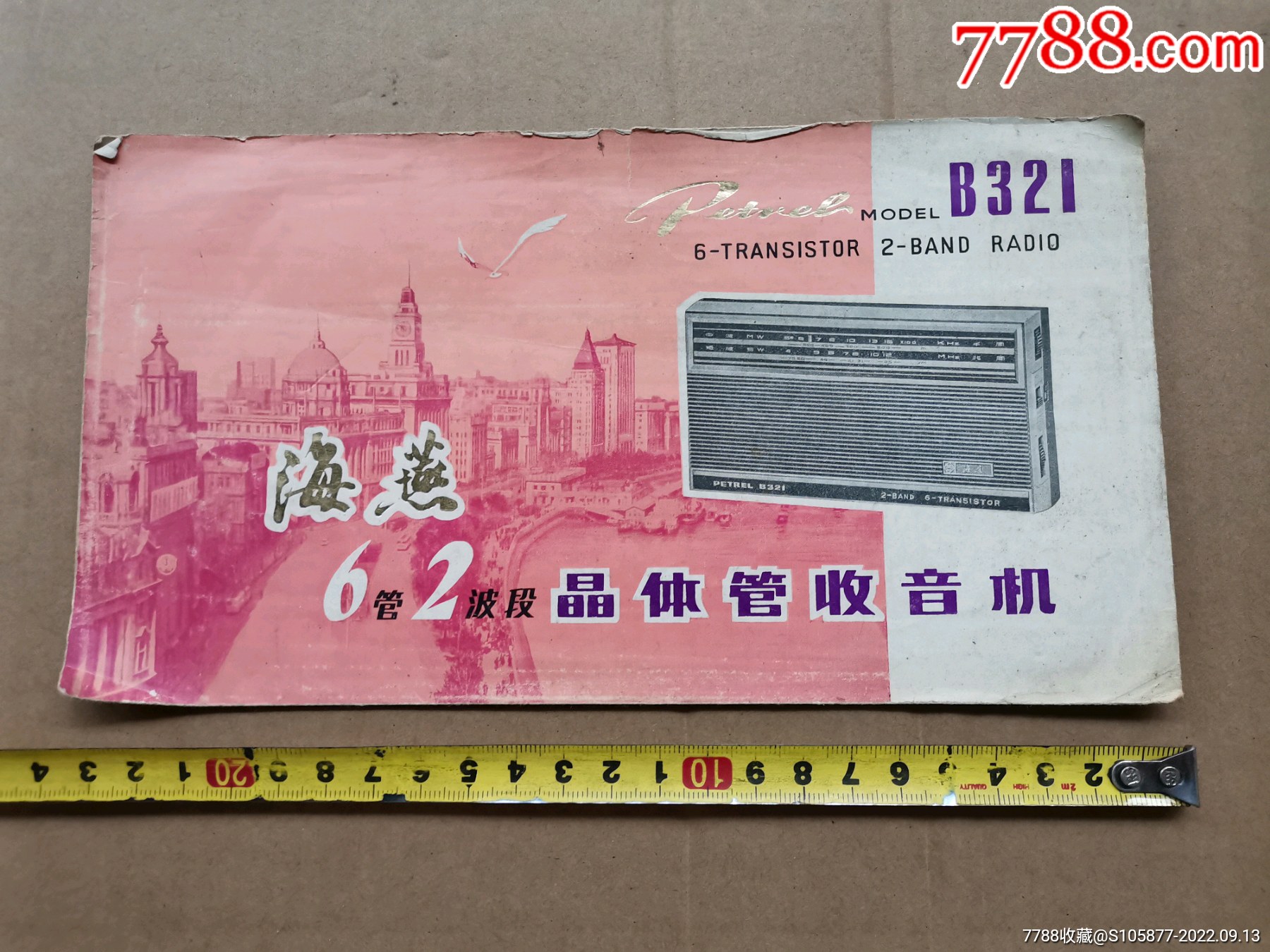 上海一0一厂出品的海燕B321六管二波段管晶体管收音机的说明书__【7788收藏__收藏热线】