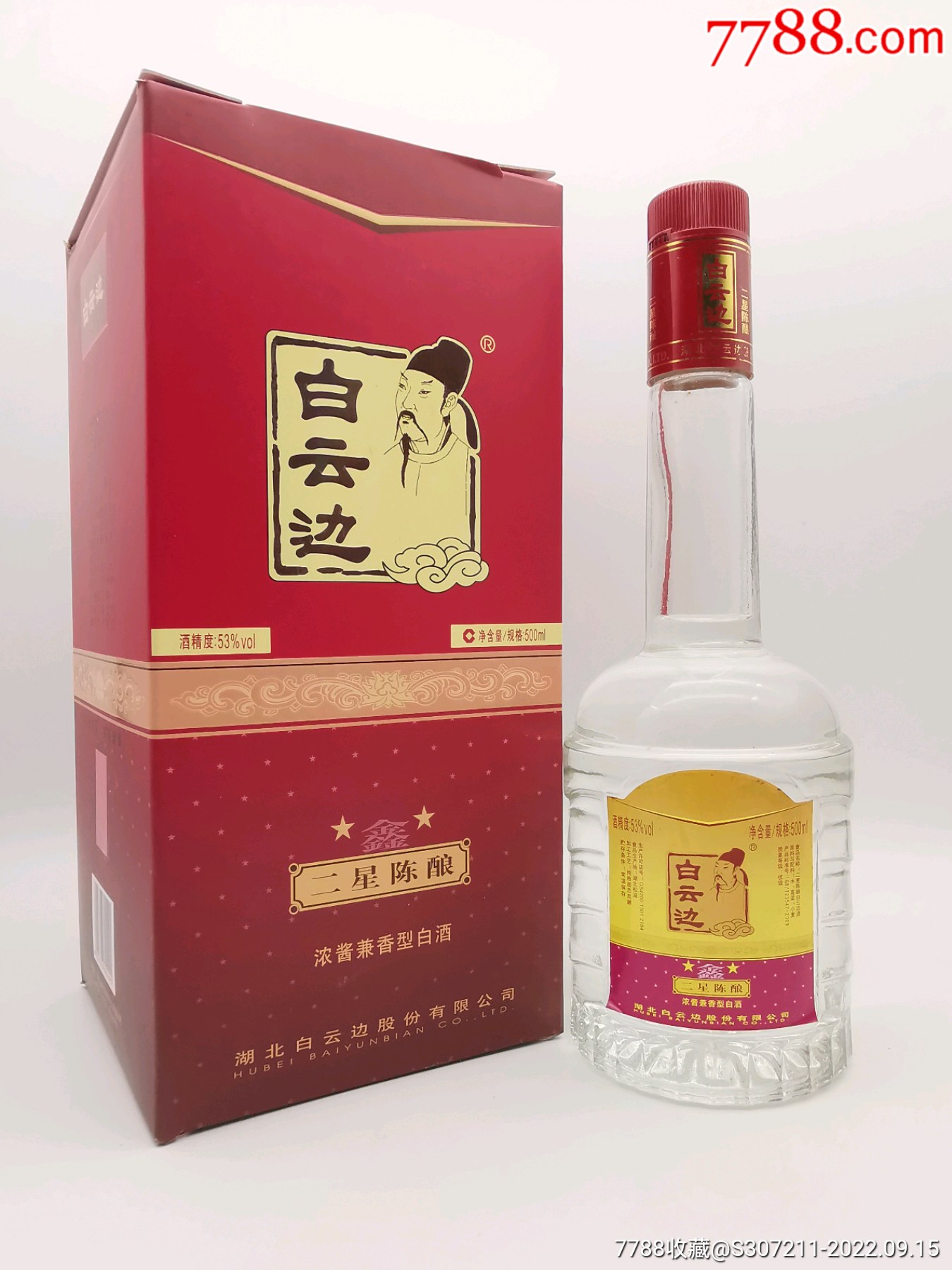 2011年53度白云边酒【二星陈酿】国优酒水，国家53优质酒_老酒收藏_友泰老酒庄【7788收藏__收藏热线】