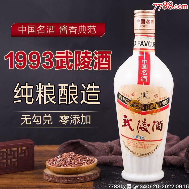 1993年湖南名酒武陵酒53度酱香型500mlx12瓶__【7788收藏__收藏热线】