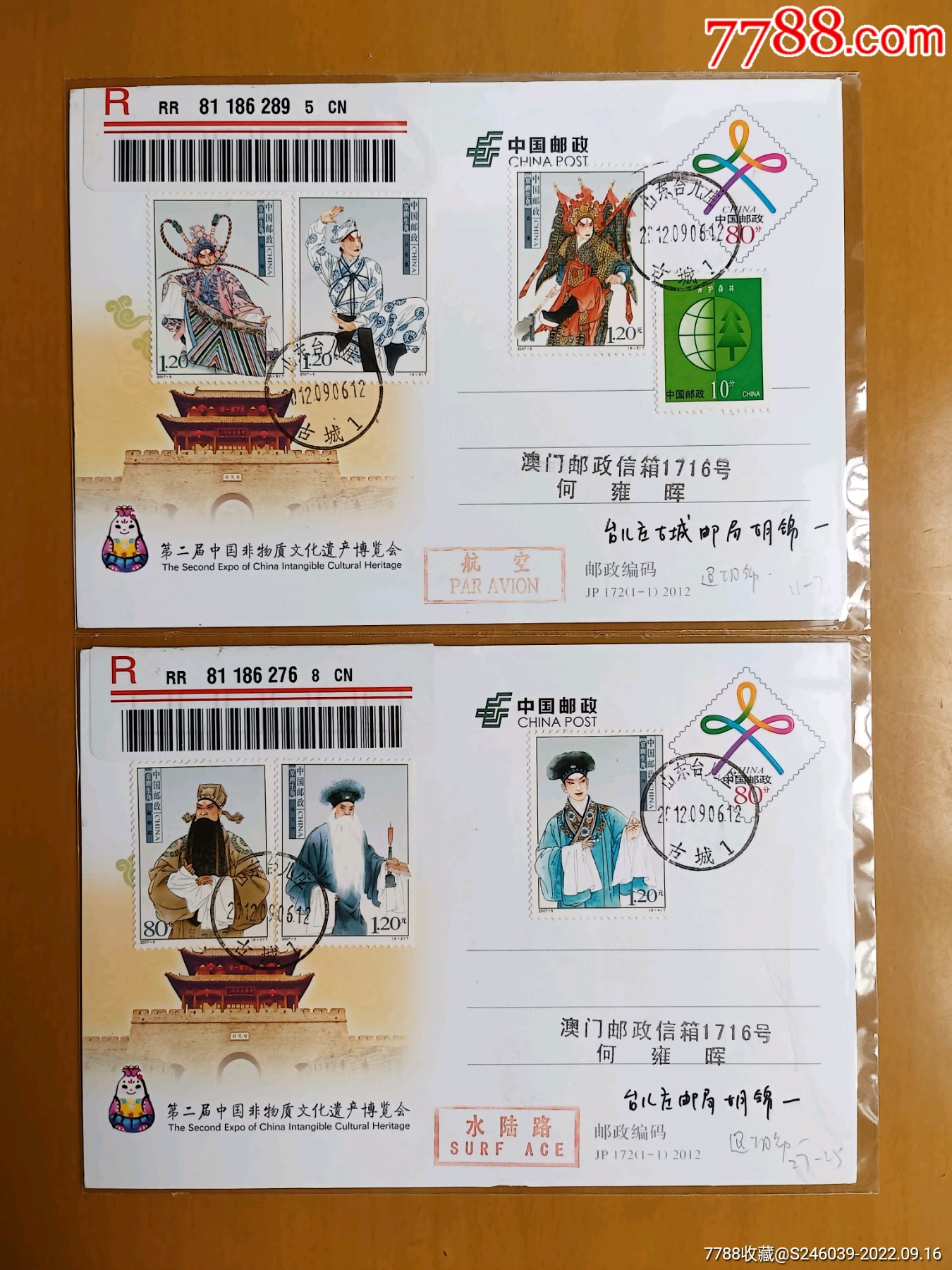 （2枚一套）JP172非遗博览会，加贴京剧生角全套票，山东台儿庄古城原地首日挂寄_普通明信片_新千年首日实寄封【7788收藏__收藏热线】