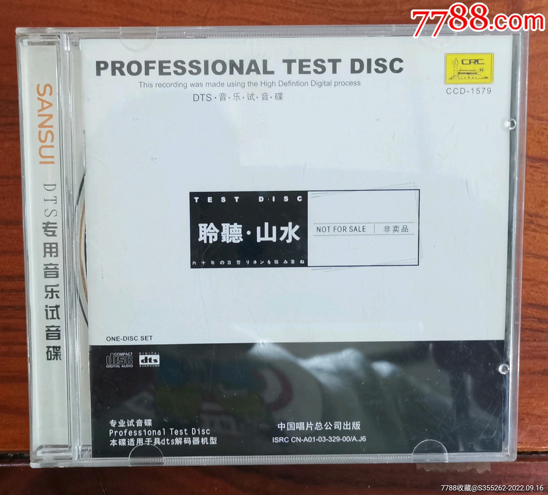 DTS音乐试音碟_音乐CD_庭院生辉【7788收藏__收藏热线】