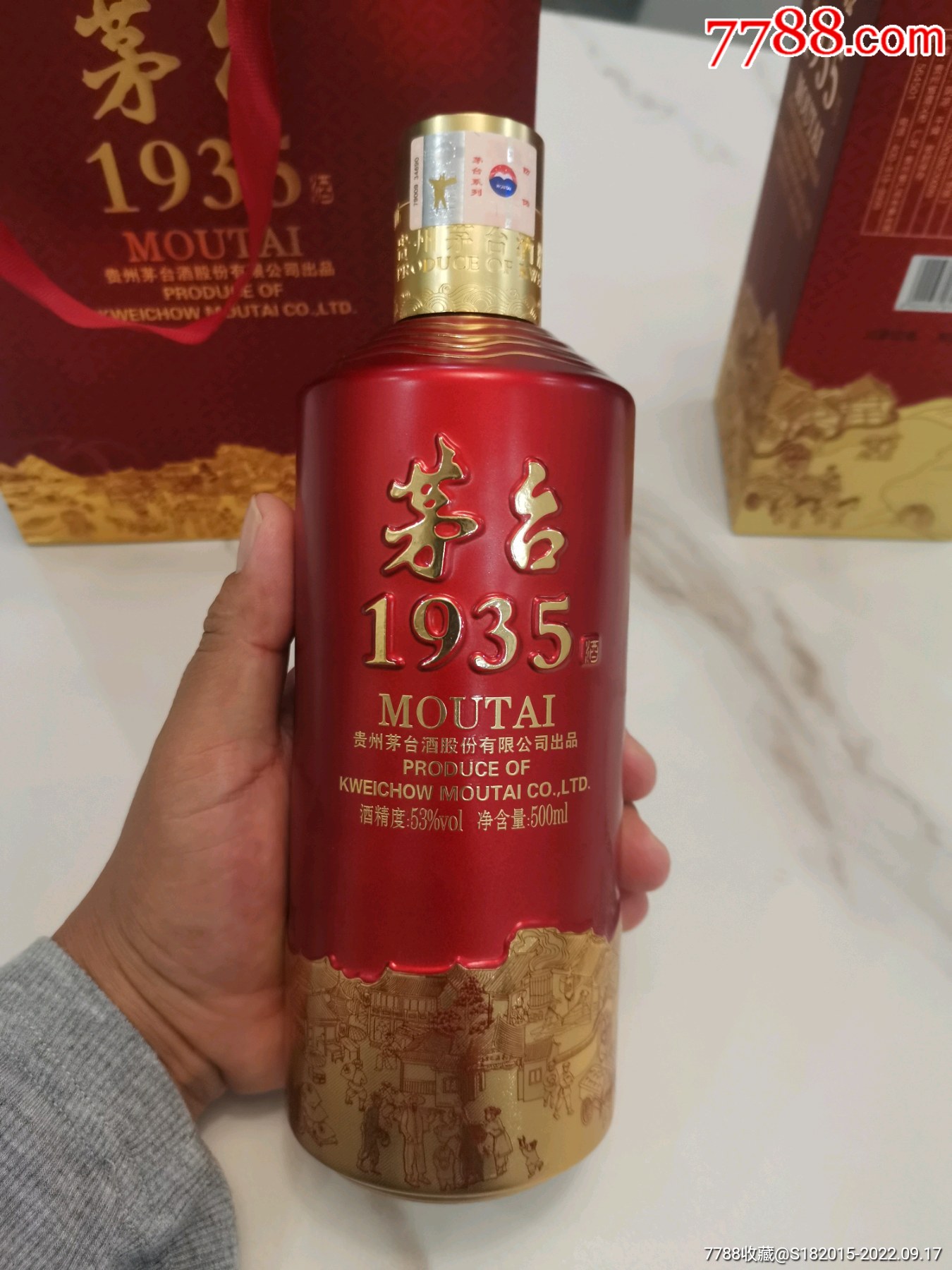 茅台1935_老酒收藏_海燕收藏品【7788收藏__收藏热线】