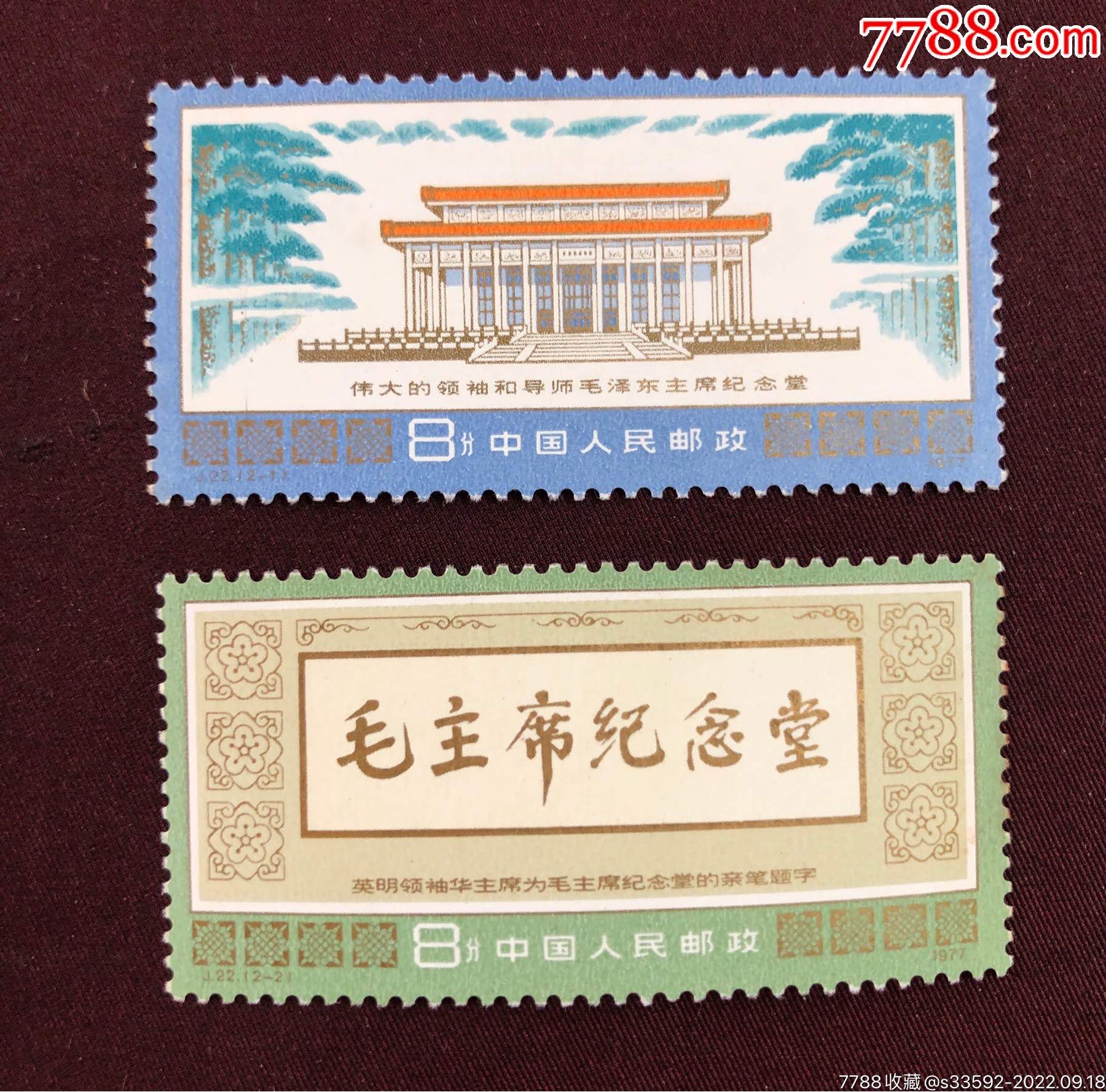 J22新票2枚一套全合拍_“T”字邮票_荆汉宝【7788收藏__收藏热线】