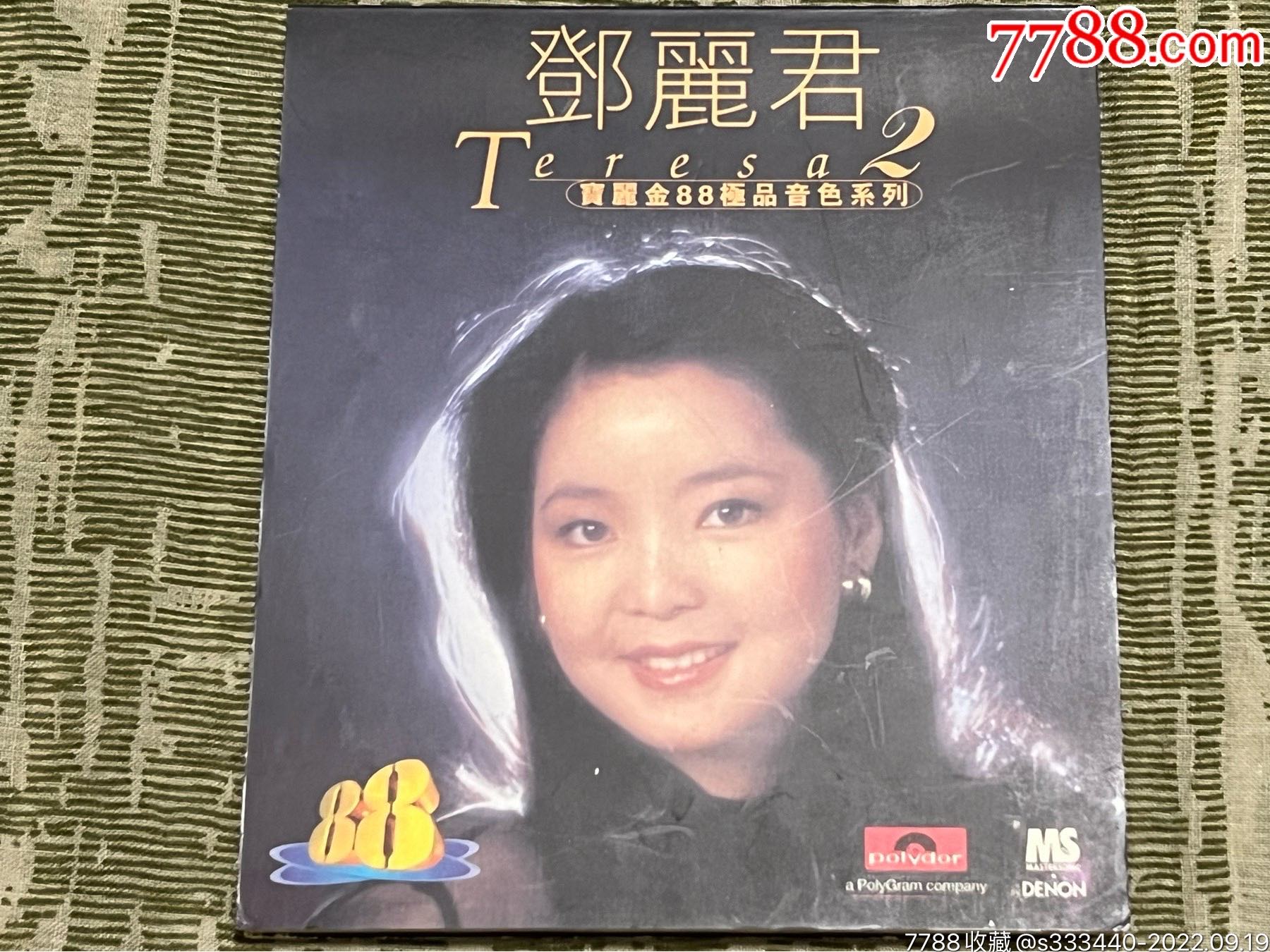 宝丽金88极品音色系列，邓丽君2，CD轻微细纹，播放正常，日本天龙压碟__【7788收藏__收藏热线】