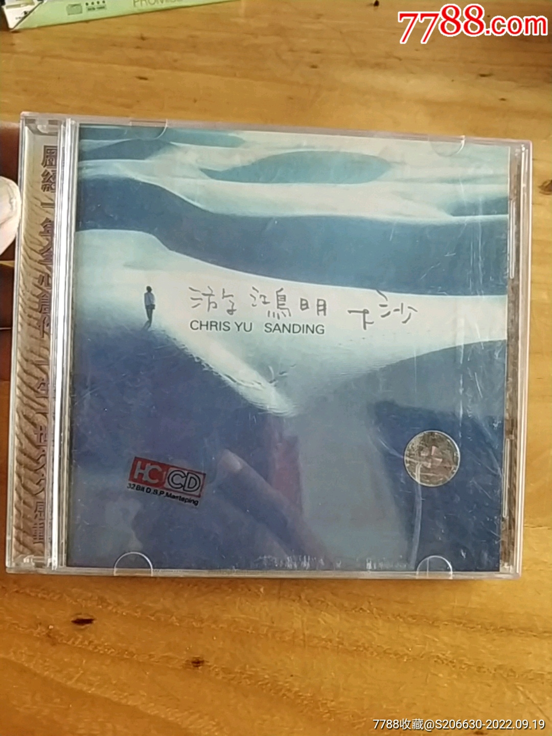 游鸿明，下沙-价格:10元-au31502495-音乐CD -加价-7788收藏__收藏热线