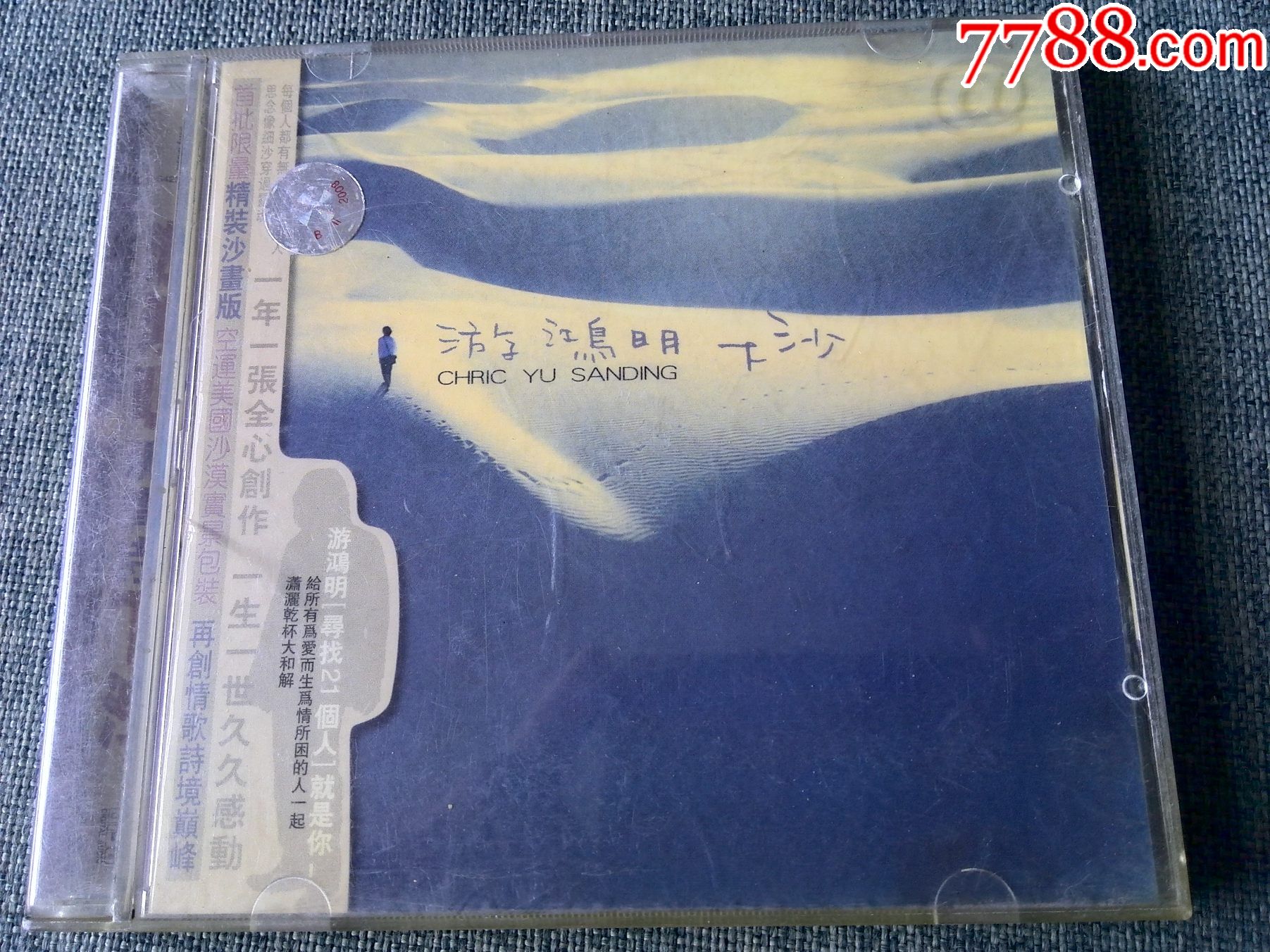 游鸿明演唱专辑《下沙》等15首-价格:25元-au31539415-音乐CD -加价-7788收藏__收藏热线