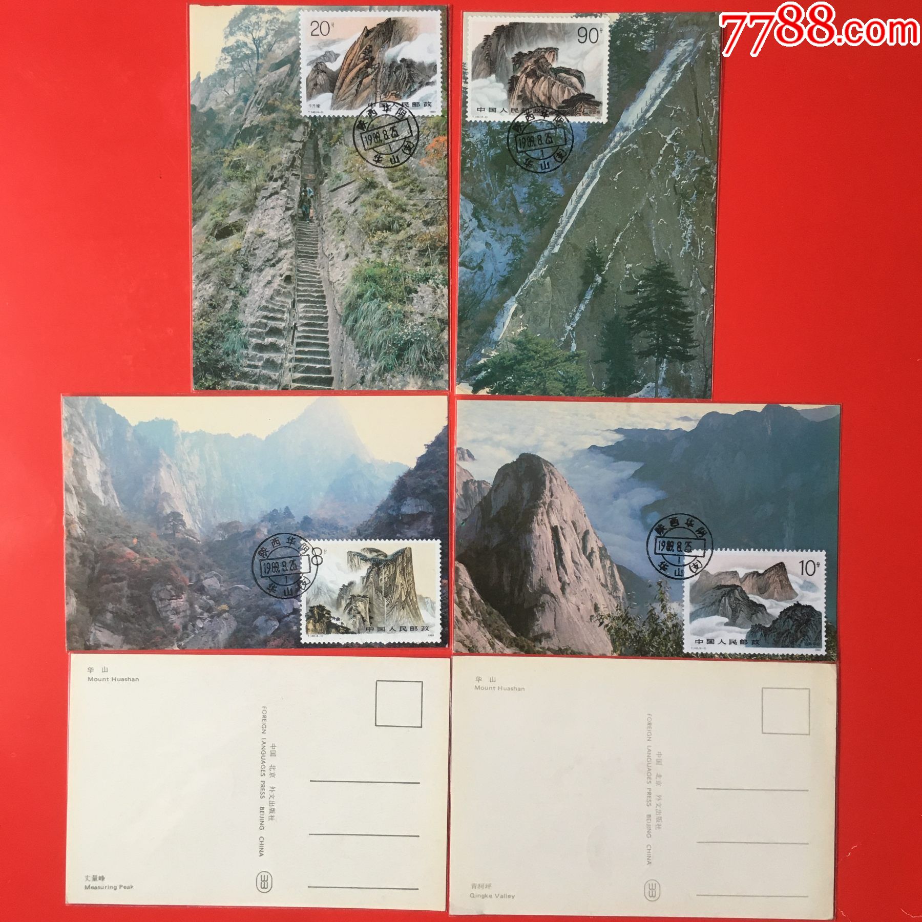 T140-华山极限片4全__【7788收藏__收藏热线】