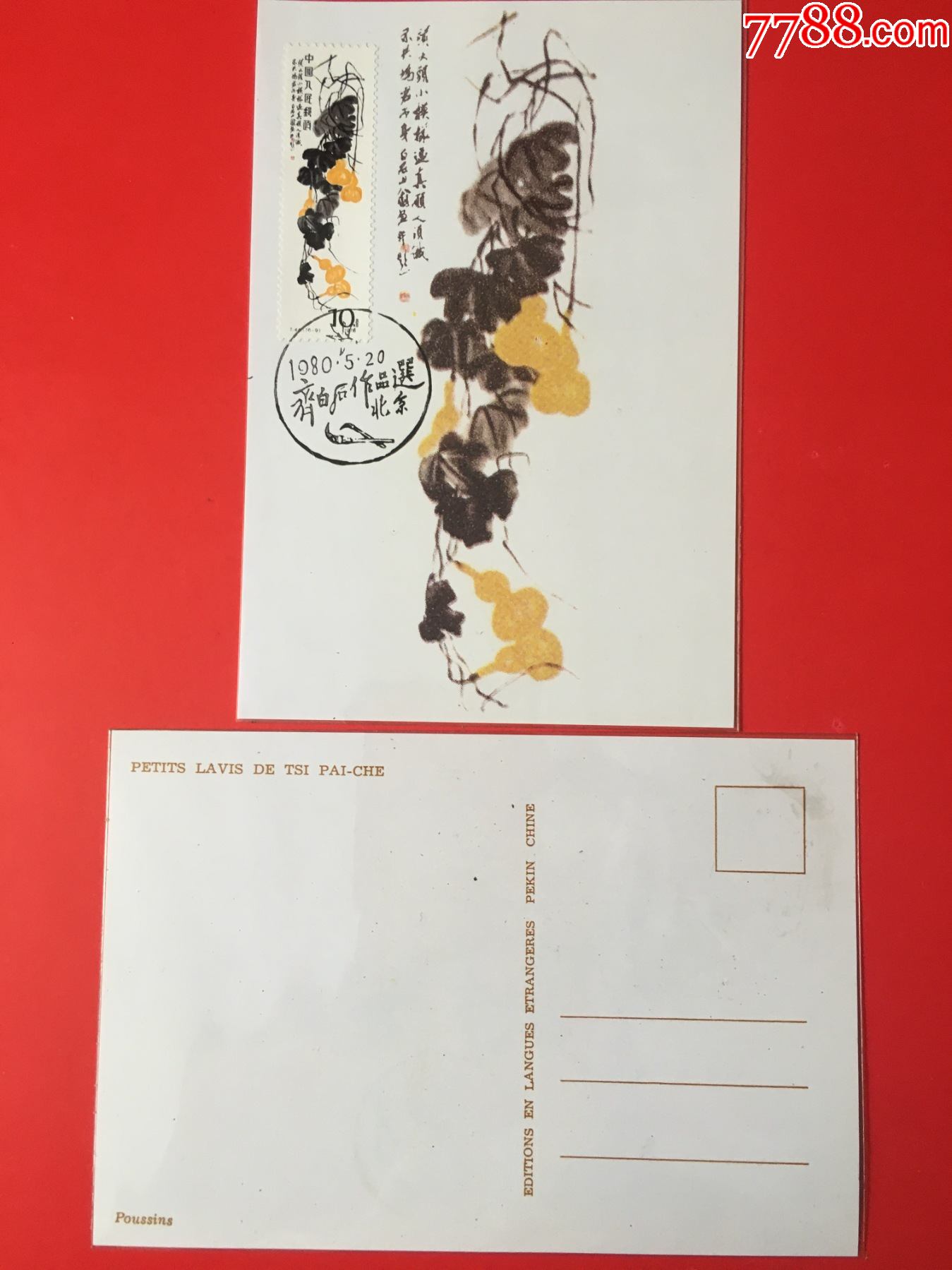 T44-9-齐白石的画极限片__【7788收藏__收藏热线】