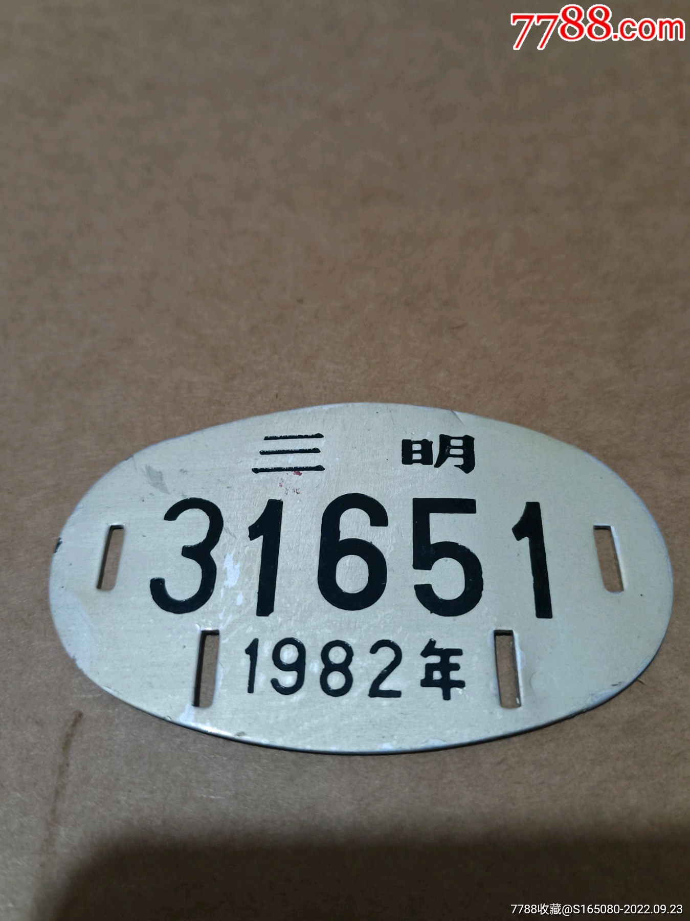 三明1982年自行车牌_车辆配件_洪顺收藏【7788收藏__收藏热线】