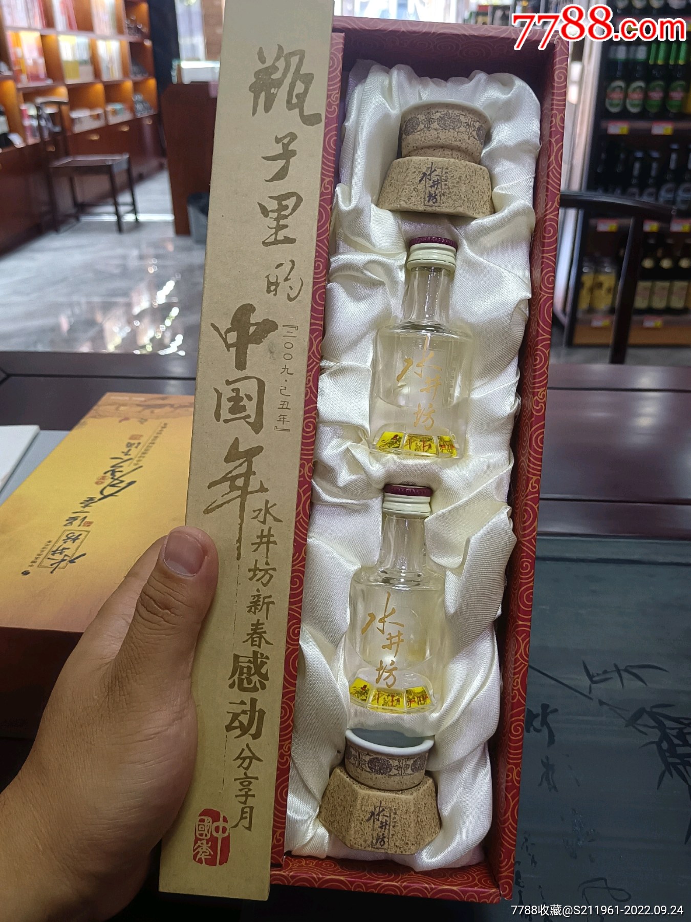 水井坊小酒版30ml*2瓶（2008）_老酒收藏_浓酱清酒版阁【7788收藏__收藏热线】