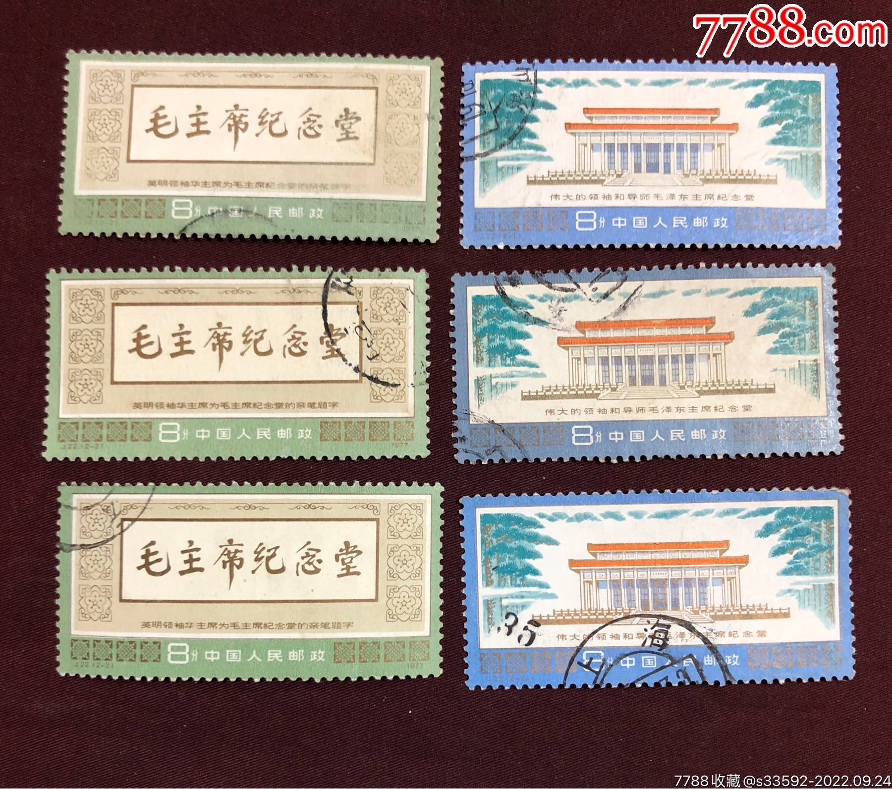 J22毛主席纪念堂两枚一套共三套合拍_“T”字邮票_荆汉宝【7788商城】
