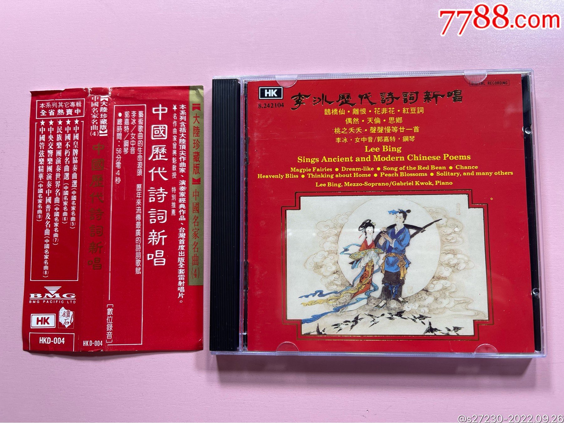 李冰《历代诗词新唱》BMG版CD__【7788收藏__收藏热线】