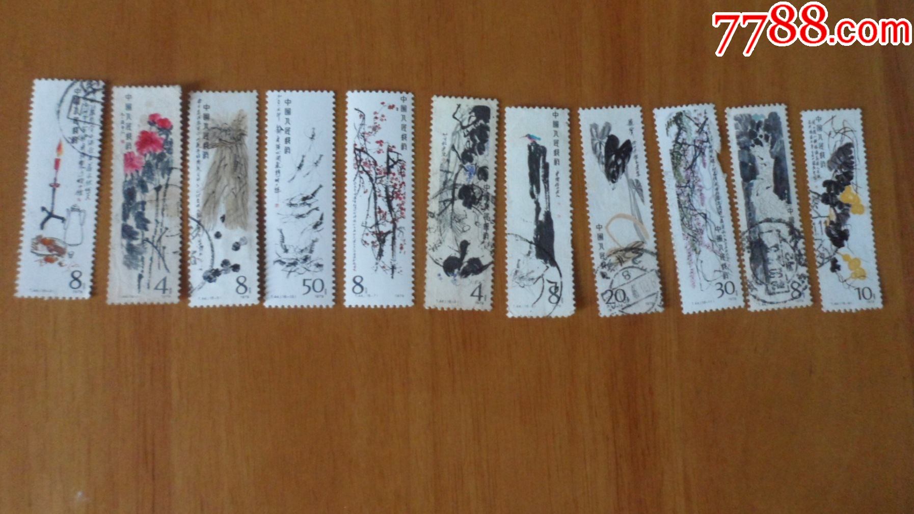 T44齐白石_“T”字邮票_天全斋【7788收藏__收藏热线】