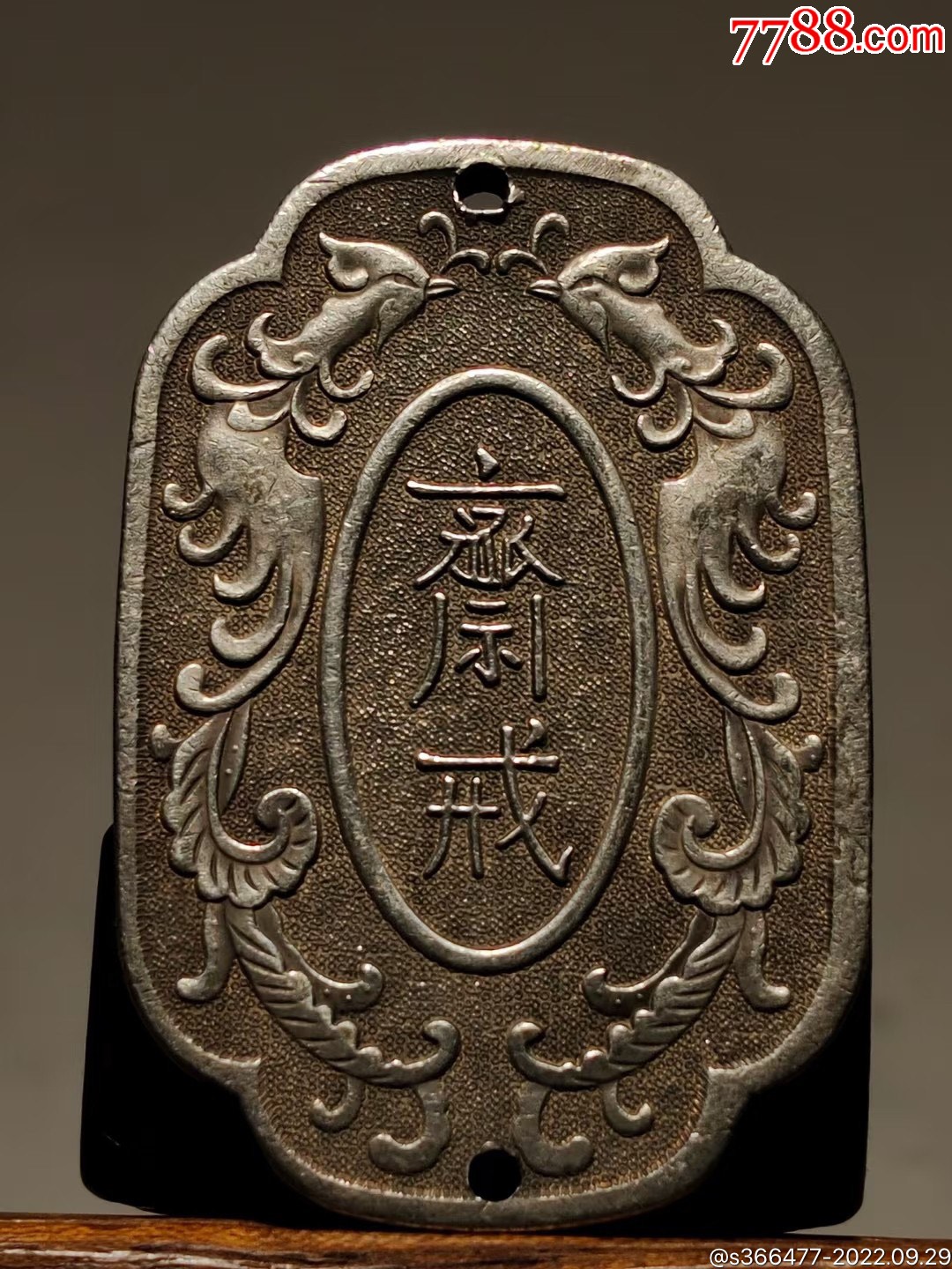 下乡偶得：白铜鎏银牌子，工艺精湛，雕刻精美，保存完好，品相如图。尺寸：高7c_旧铜器_中兴福古玩【7788收藏】