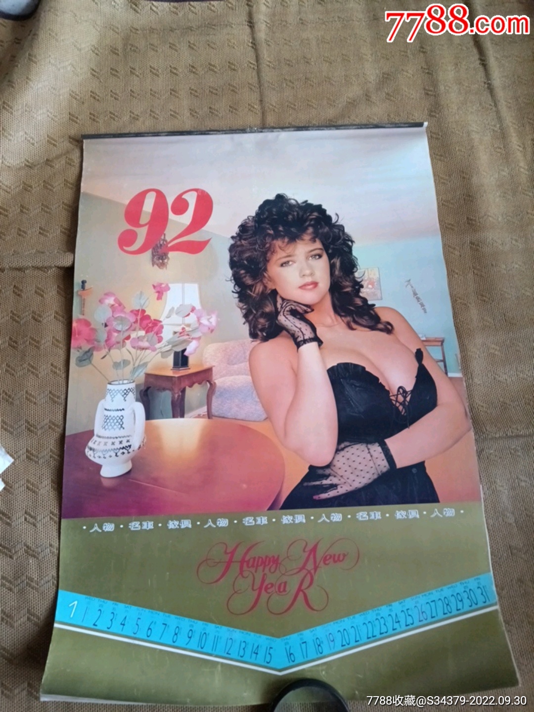 1992年挂历（共11页，缺12月份）_挂历/台历_云瑞斋【7788收藏__收藏热线】