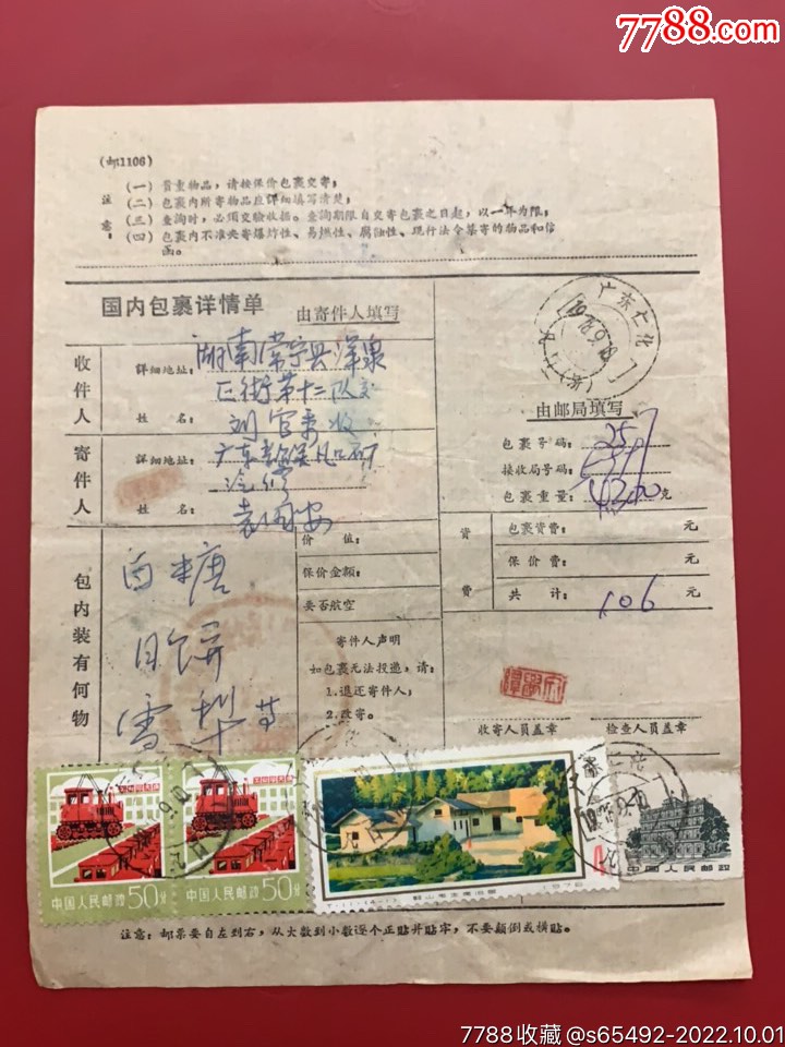 C1）贴J22（2-1）主席纪念堂等邮票__【7788收藏__收藏热线】