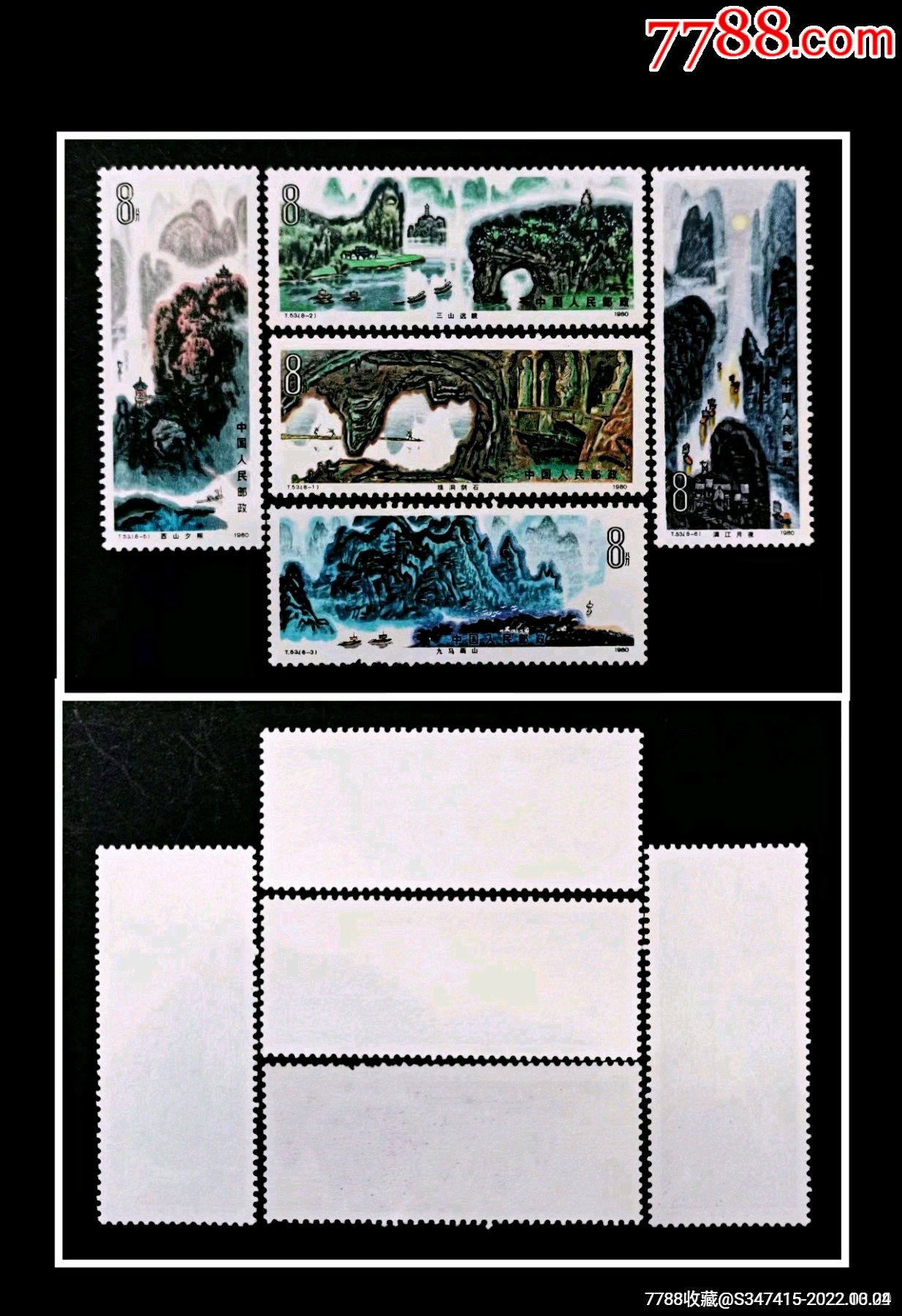 T53散票5枚_“T”字邮票_龙哥方庆缘【7788收藏__收藏热线】