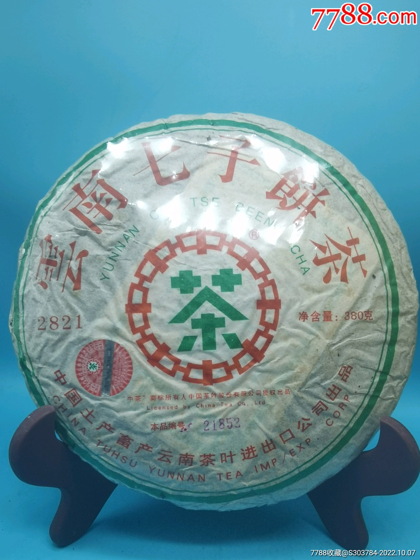 2006年中茶2821生茶一饼_普洱茶/茶叶_茶酒一家【7788收藏__收藏热线】