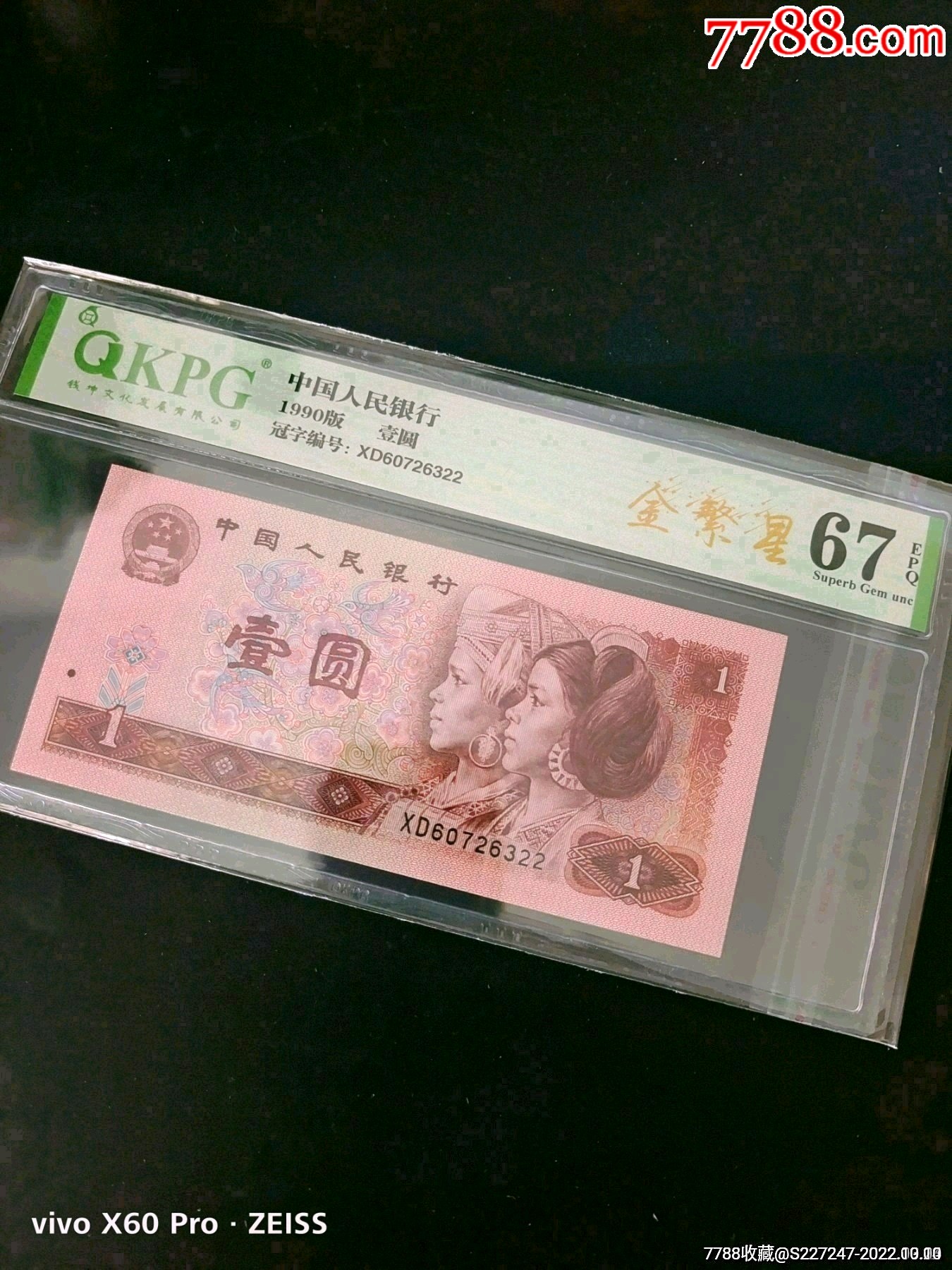 四版901XD金繁星乾坤评级币__【7788收藏__收藏热线】