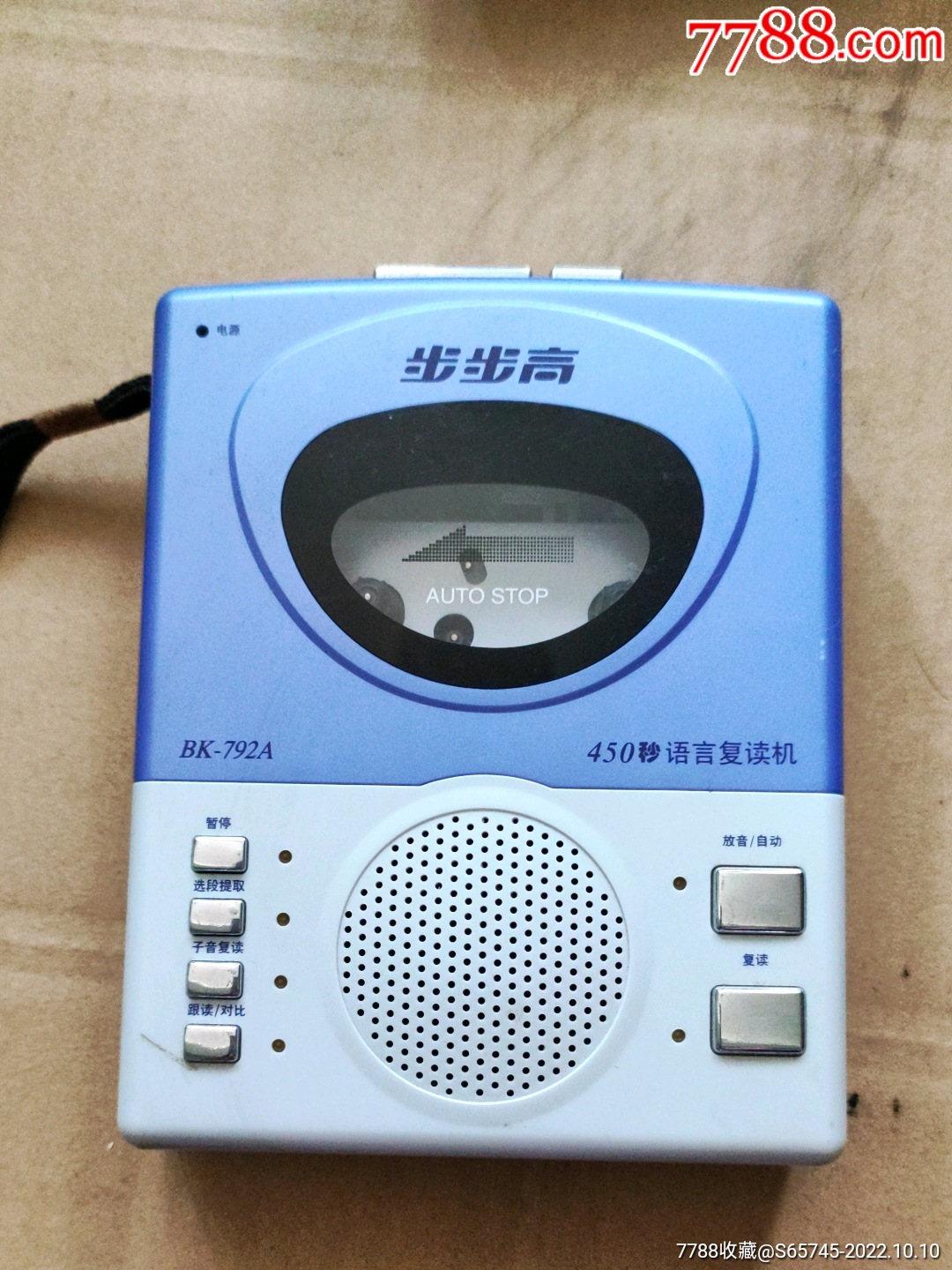 步步高复读机_其他学生文具_电话卡及各种杂件【7788收藏__收藏热线】