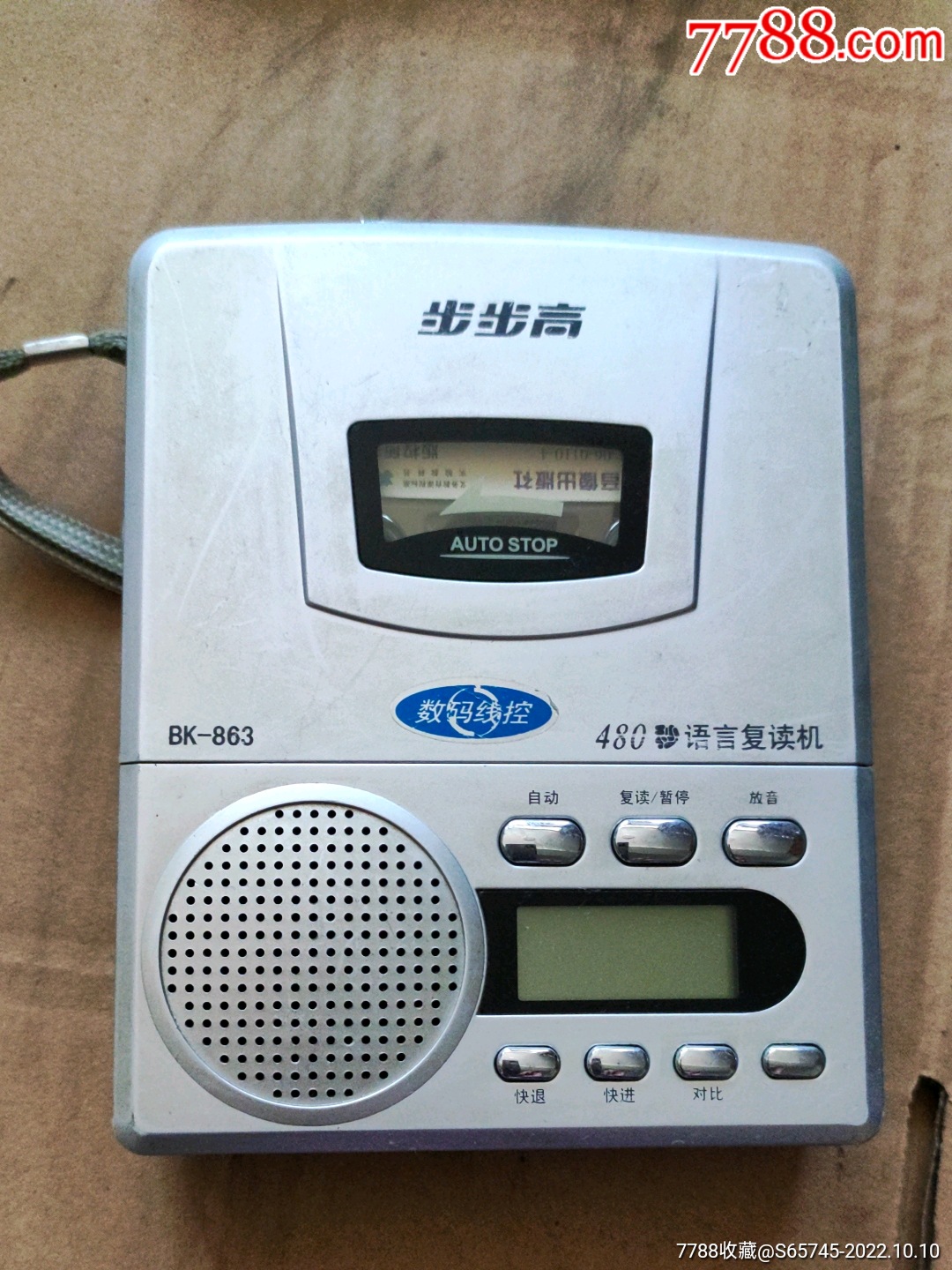 步步高复读机_其他学生文具_电话卡及各种杂件【7788收藏__收藏热线】