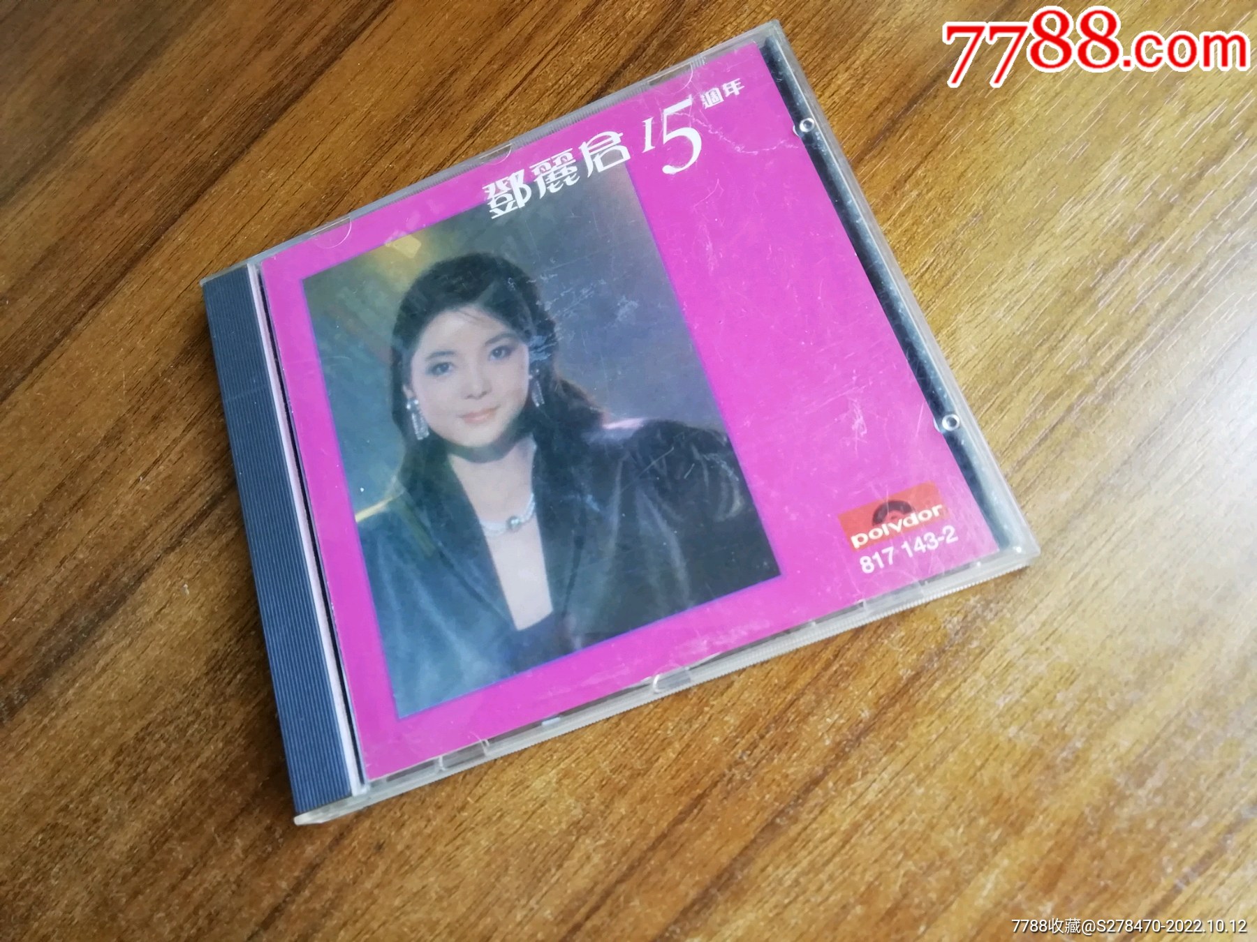 邓丽君，15周年，t113-01银圈，无ifpi__【7788收藏__收藏热线】