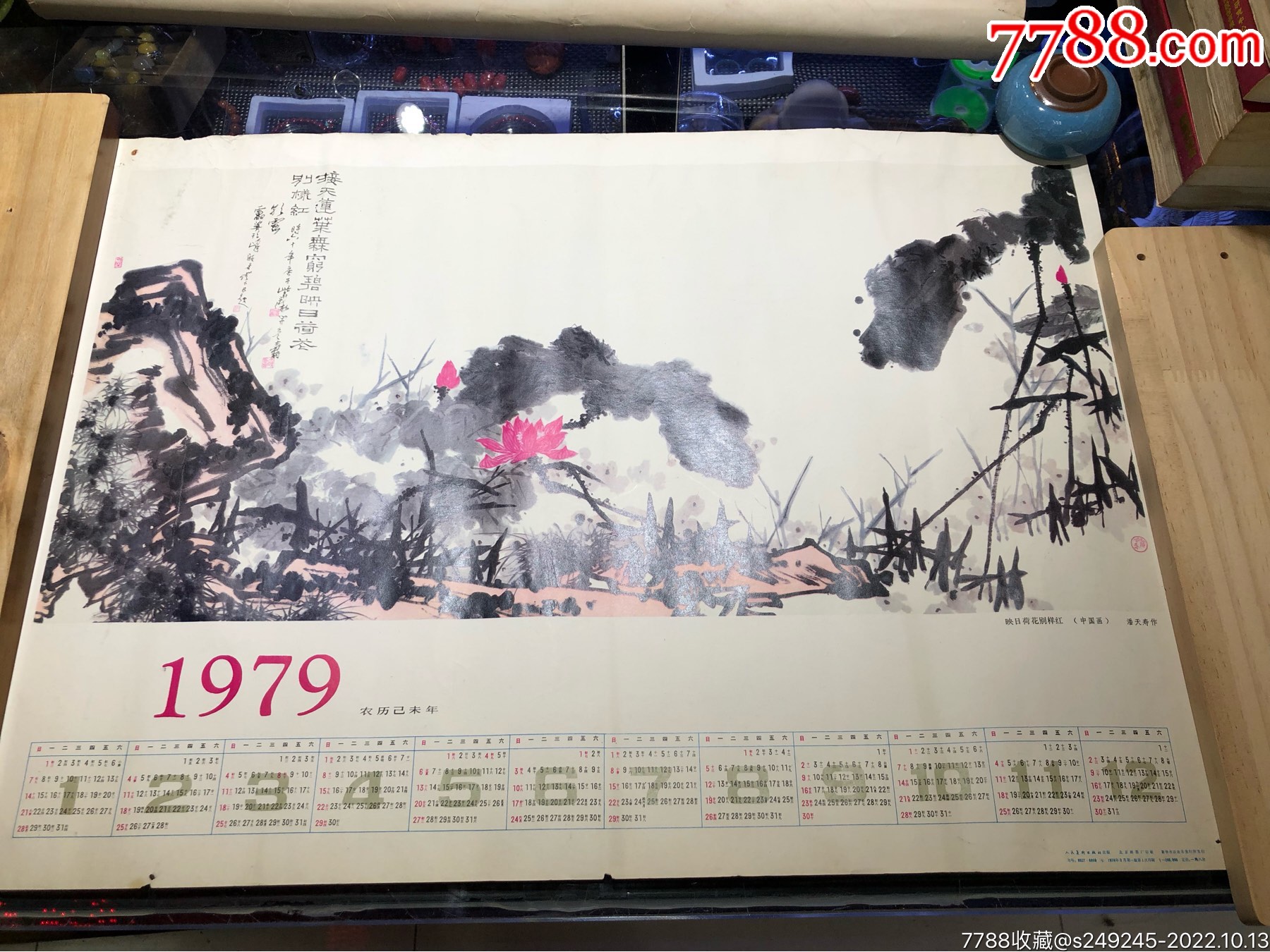 七十年代老挂历1979年挂历_挂历/台历_晶品小伙伴【7788收藏】