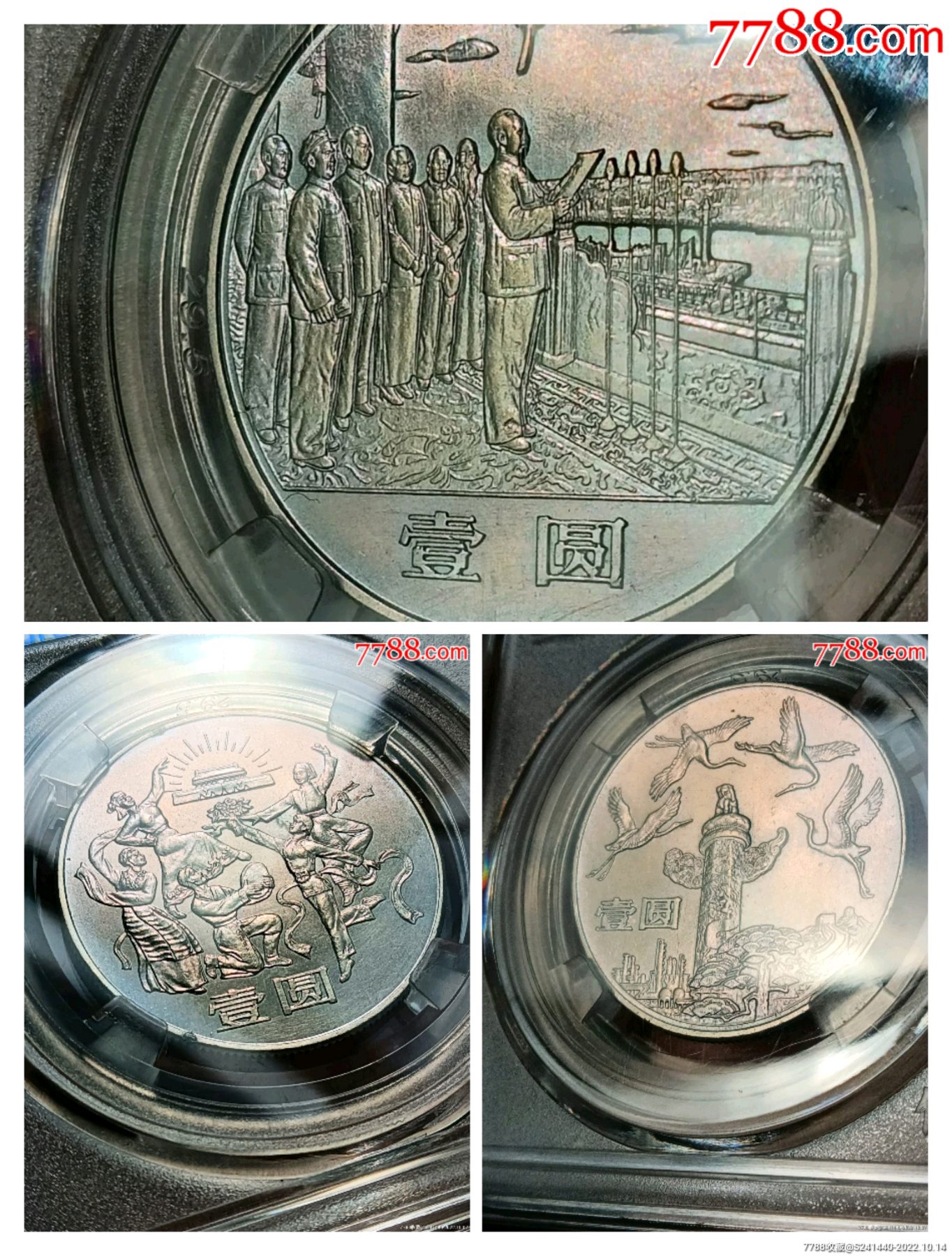 五彩高分MS68分沈阳版建国35周年纪念币全套三枚_普通纪念币_北大荒集藏【7788收藏__收藏热线】