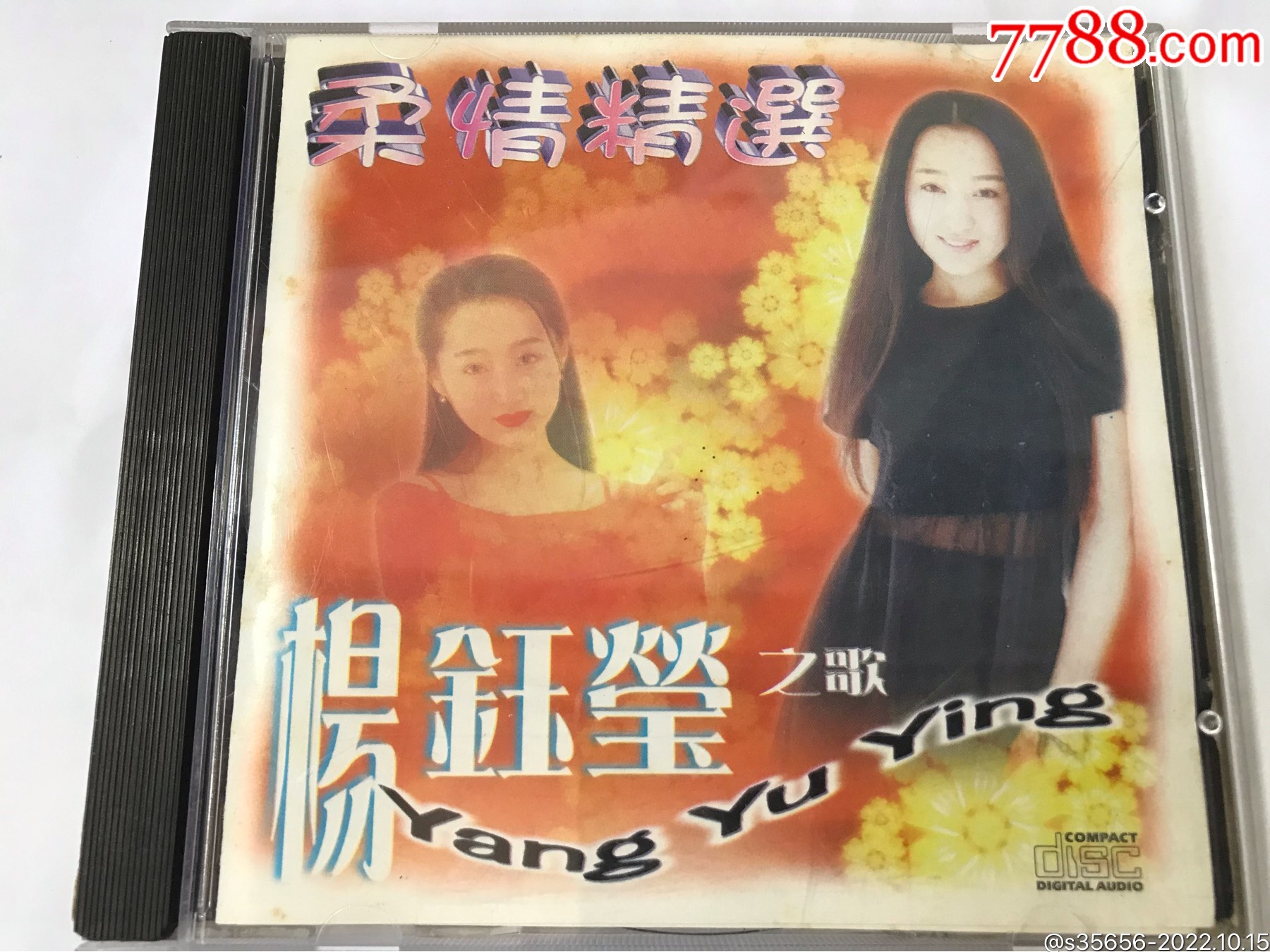 杨钰莹之歌-柔情精选（厦门音像96年CD）_音乐CD_经典回响【7788收藏__收藏热线】