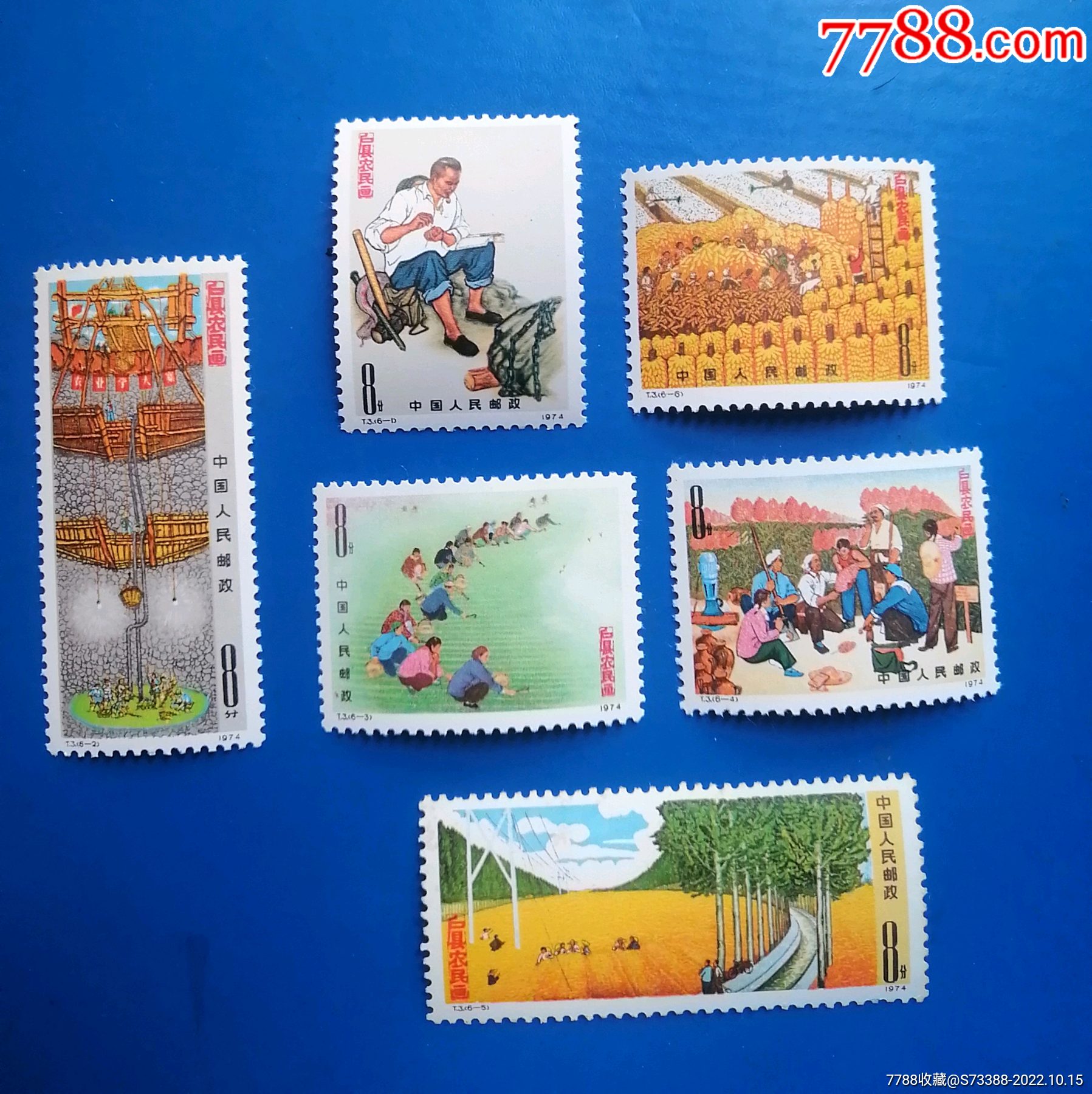 T3农民新全套_“T”字邮票_源汛斋【7788收藏__收藏热线】