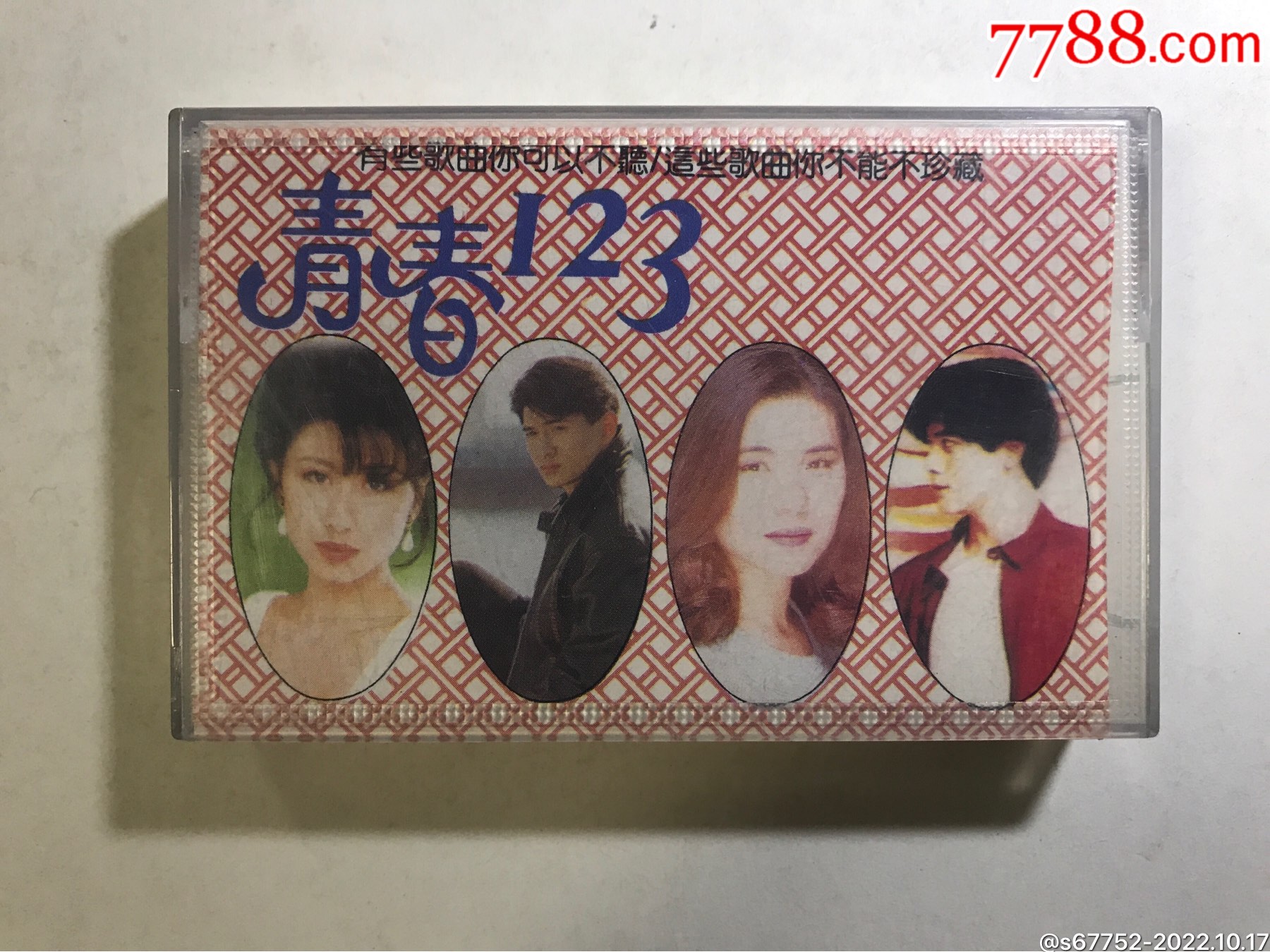 【青春123】__【7788收藏】