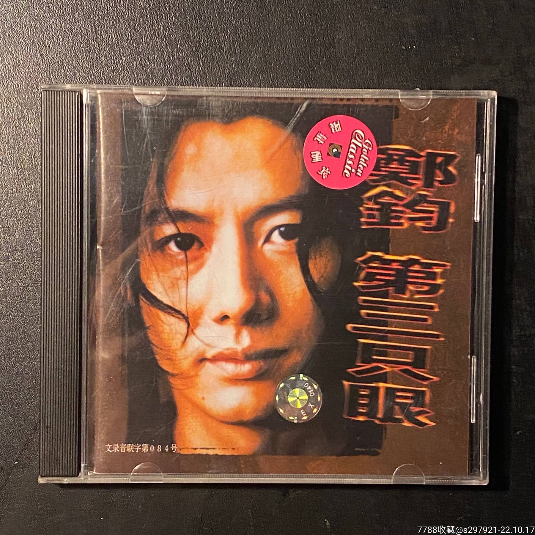 郑钧第三只眼｜93新_音乐CD_良音起光【7788收藏__收藏热线】