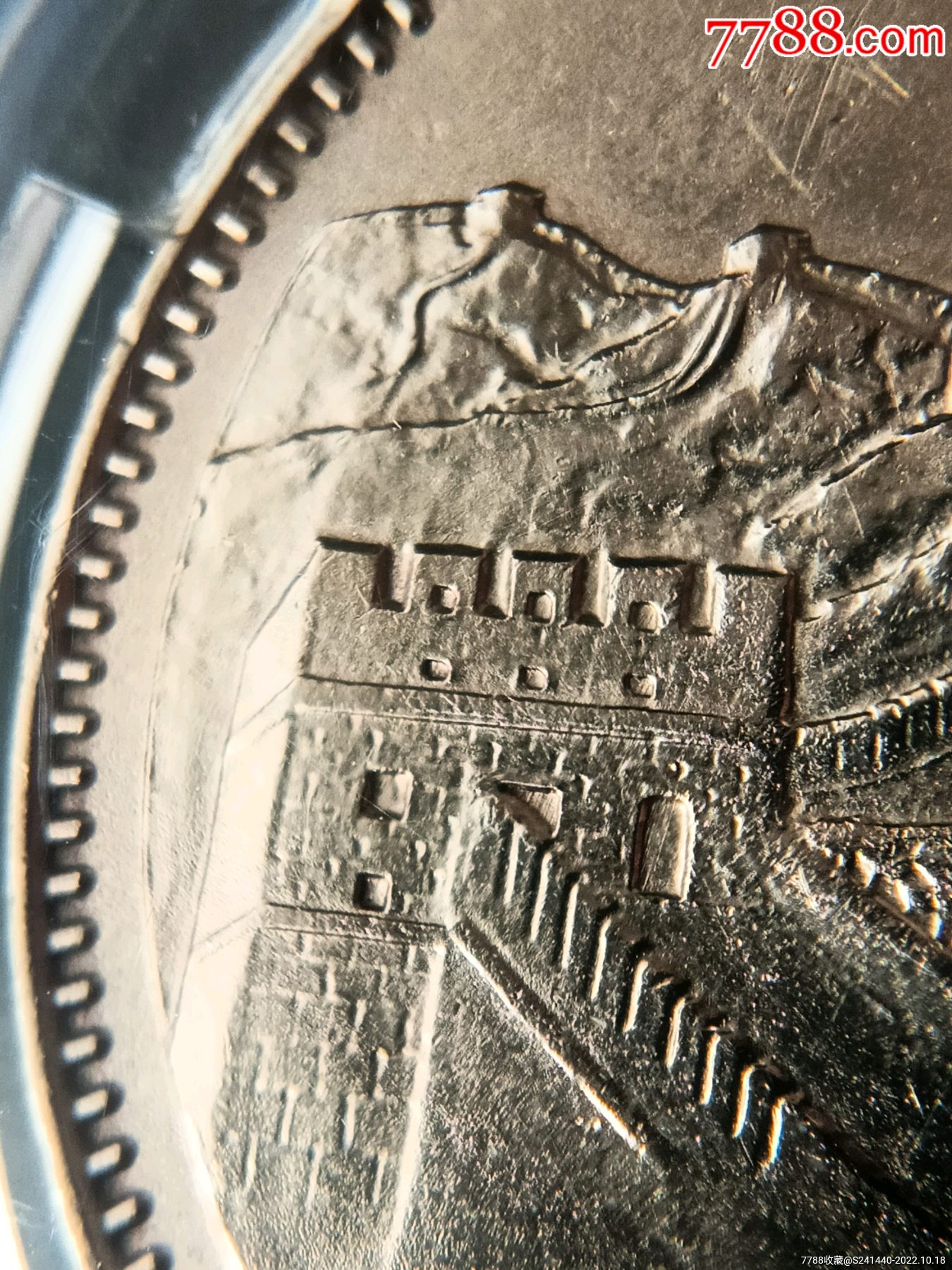 极稀少无砖版1980年长城币壹圆保粹评级MS67分_货币人民币_北大荒集藏【7788收藏__收藏热线】