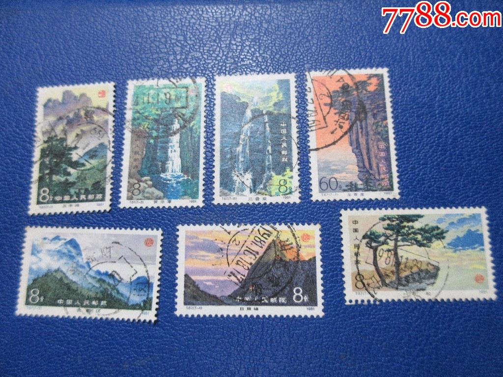 多年收藏的T67庐山全戳大戳套票（近期有大量编号、JT、老纪特信销套票上拍）_“T”字邮票_马洲邮苑【7788收藏__收藏热线】