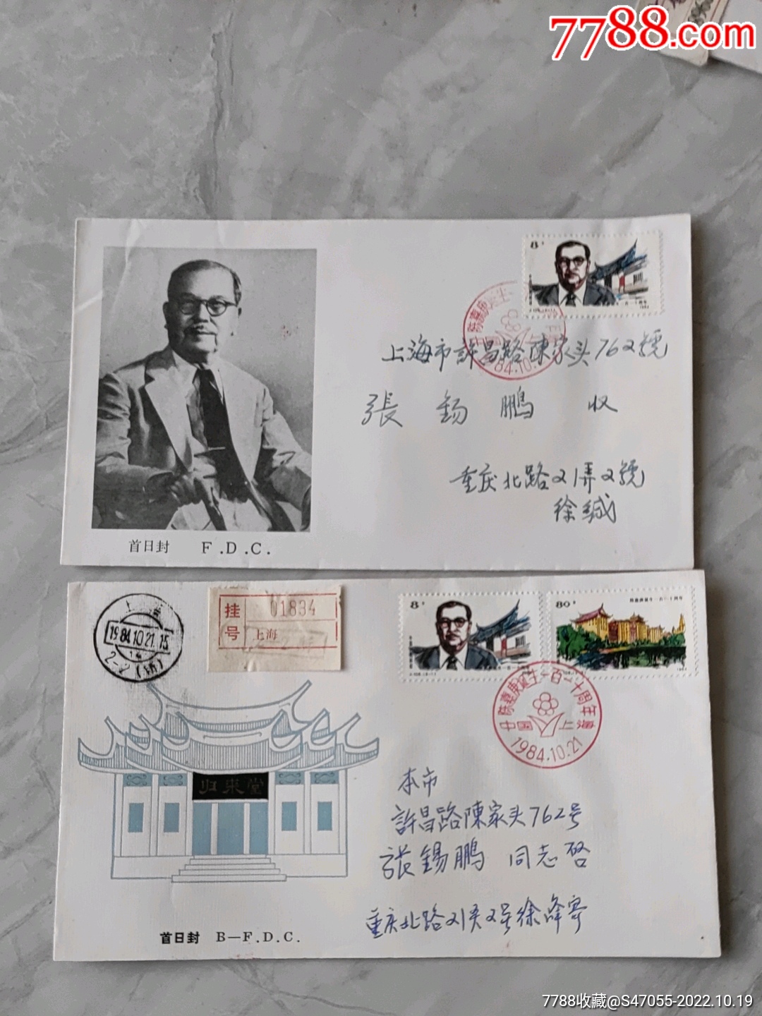 首日封J106邮票陈嘉庚如图__【7788收藏__收藏热线】