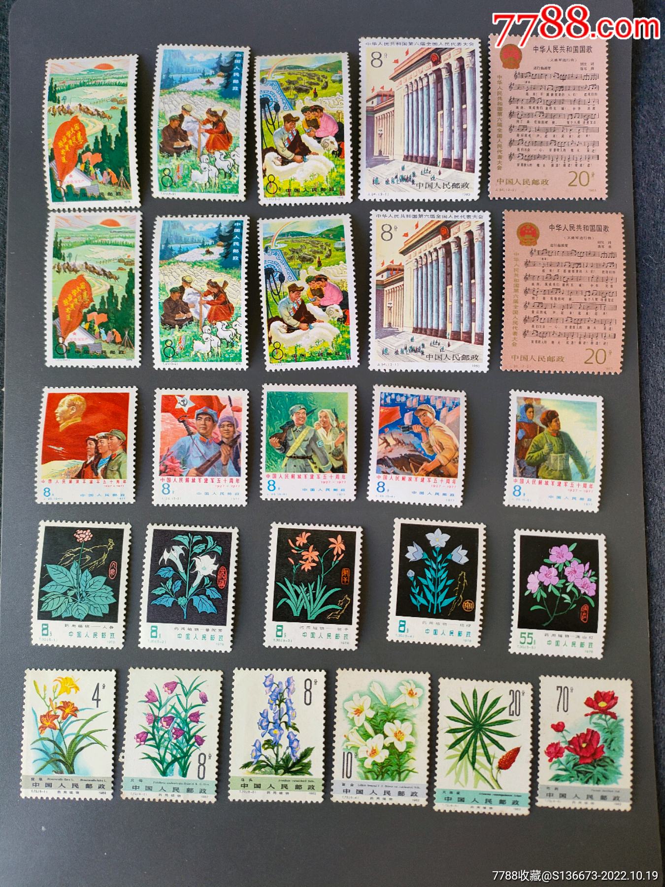 JT上品7套_“T”字邮票_驼哥收藏【7788收藏__收藏热线】