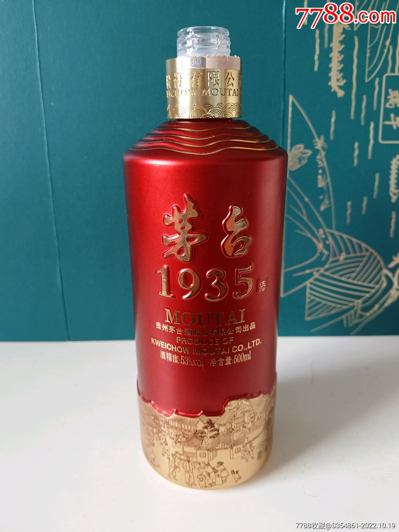 茅台1935一个_酒瓶_酒酒瓶瓶安安【7788收藏__收藏热线】