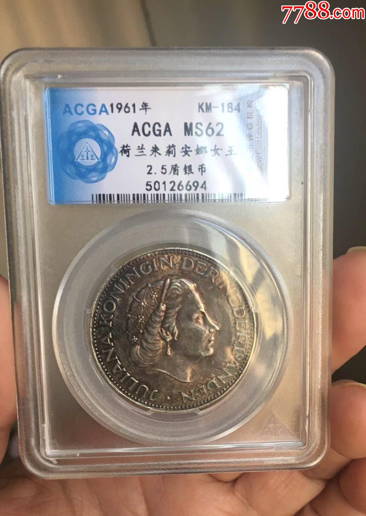 荷兰漂亮五彩银币，1961年朱莉安娜女王2.5盾，ACGA评级MS62_银元/机制银币_星宇收藏【7788收藏__收藏热线】