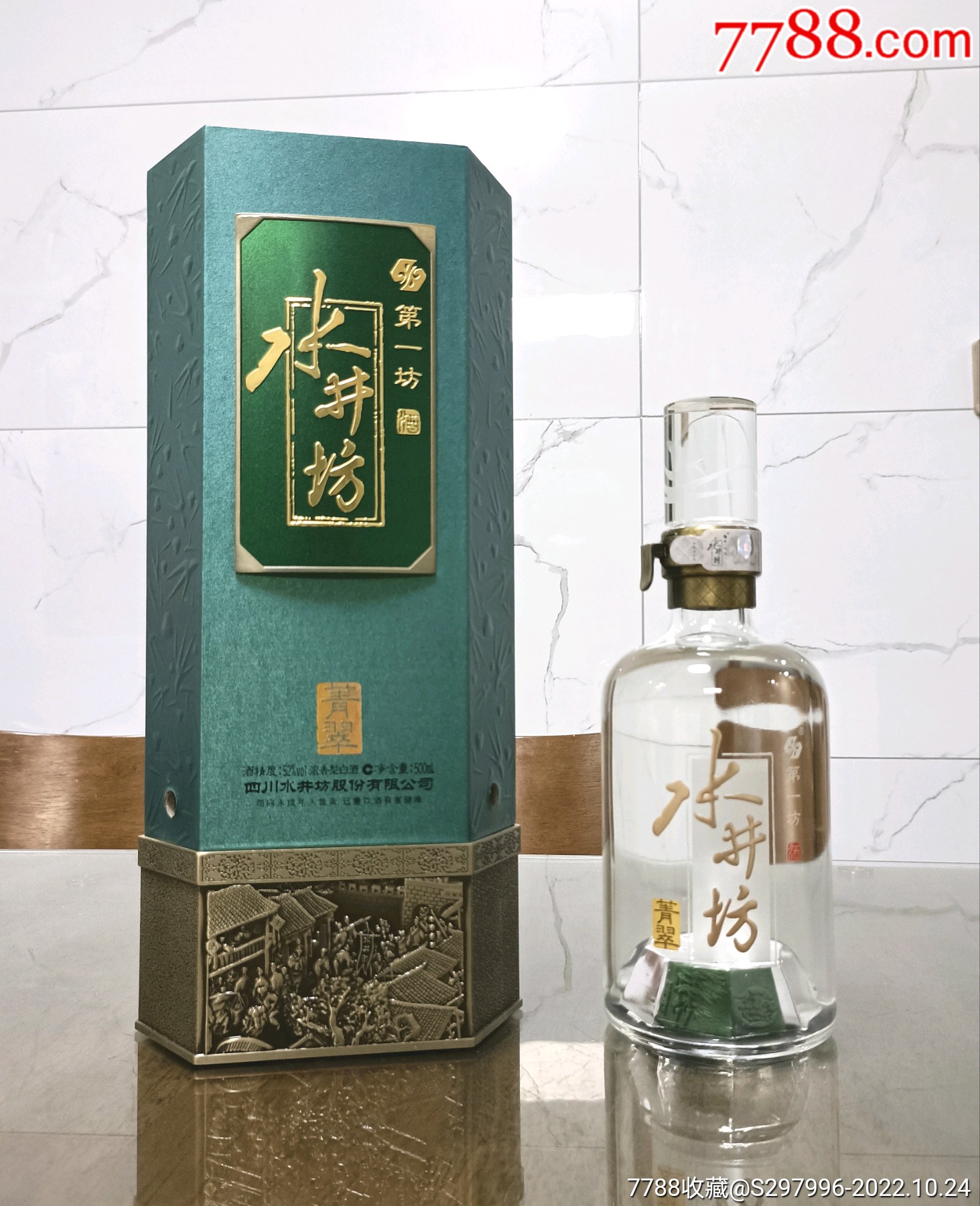 水井坊菁翠1瓶_老酒收藏_醉美线上老酒馆【7788收藏__收藏热线】