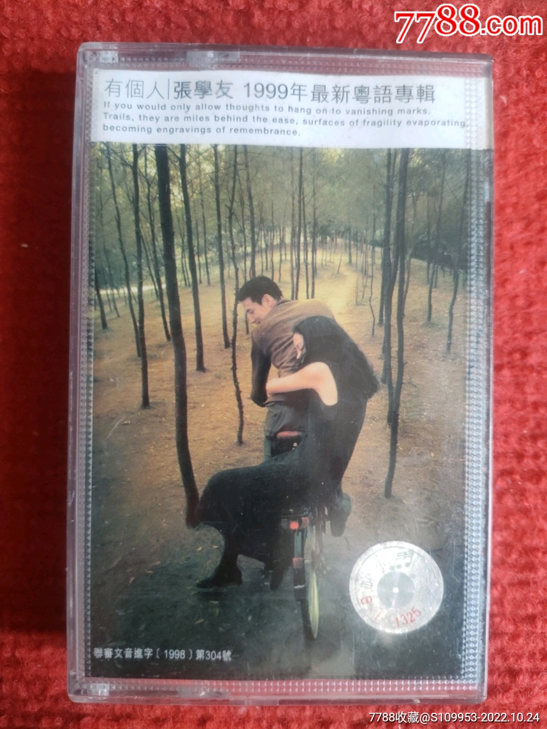 张学友-有个人-1999年最新粤语专辑（品好）_磁带/卡带_怀旧集藏居【7788收藏__收藏热线】